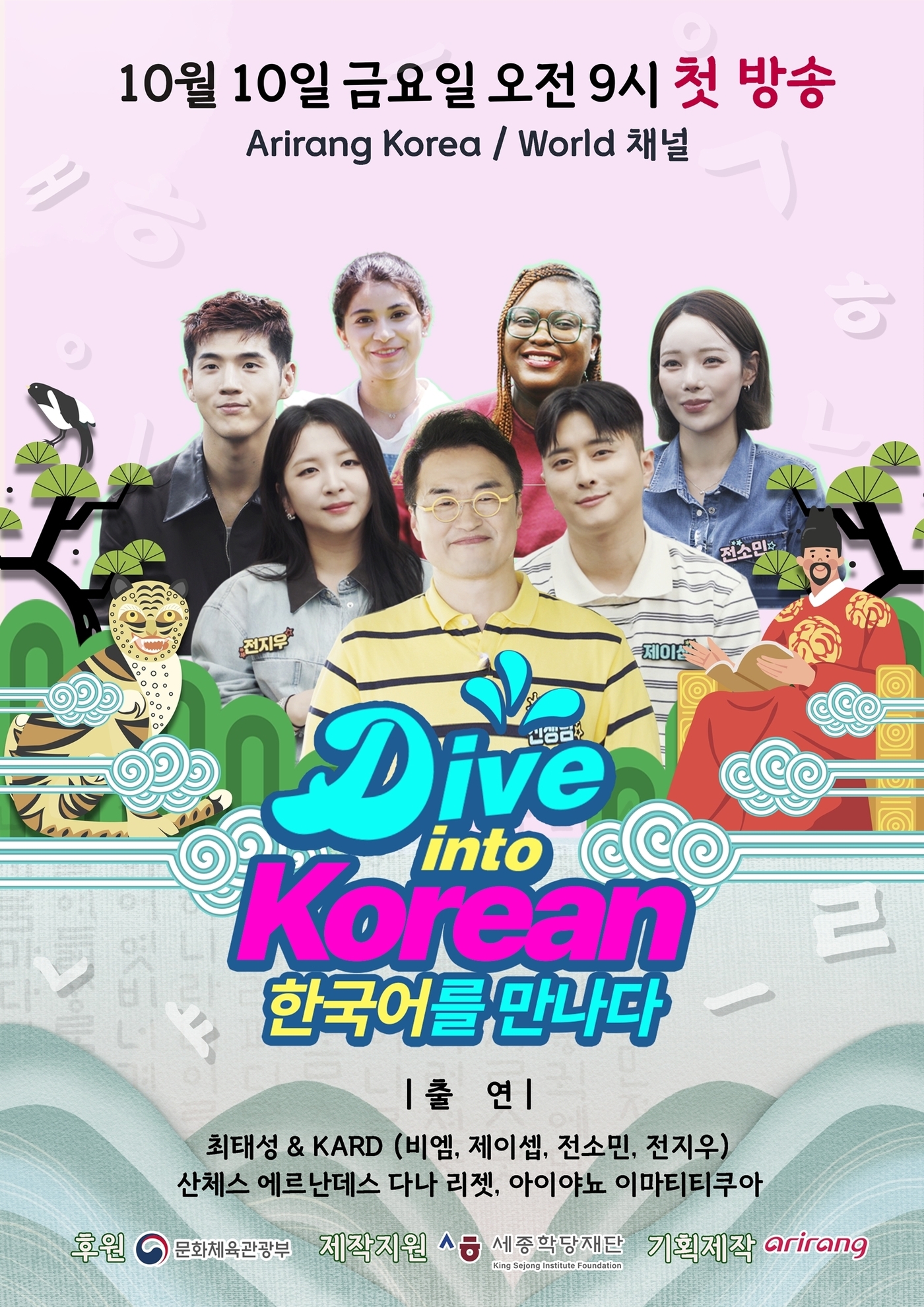 카드, 글로벌 한글 알림이 활약…교육 프로그램 출연