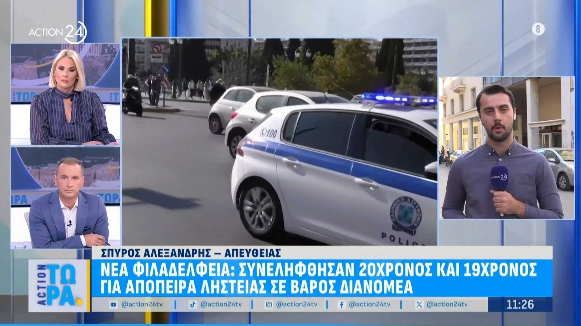 Νέα Φιλαδέλφεια: Συνελήφθησαν 20χρονος και 19χρονος για απόπειρα ...