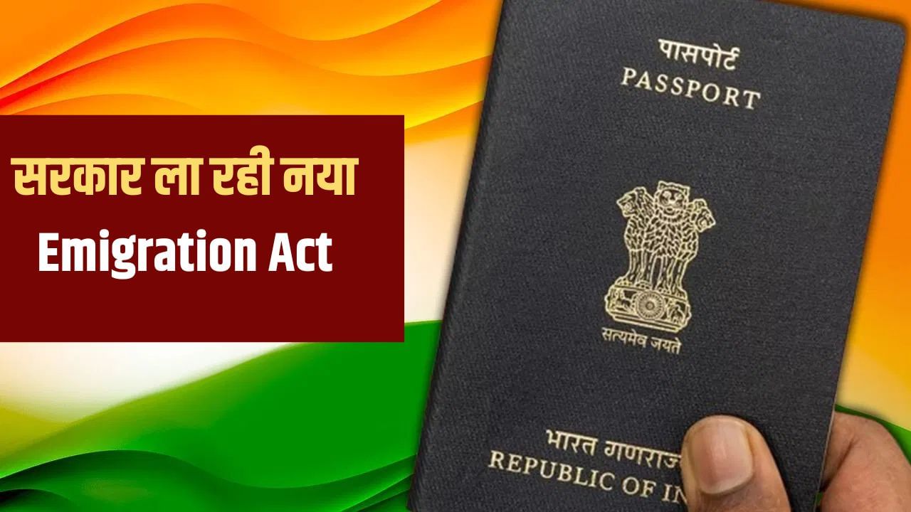 40 साल पुराने Emigration Act को अलविदा, अब भारत देगा विदेश में बेहतर ...