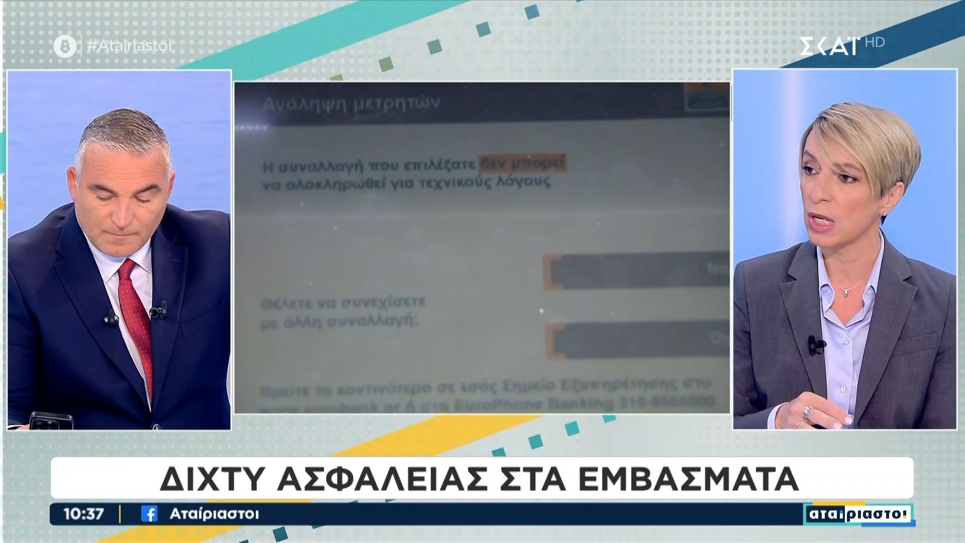 Απάτες: Τι κάνουμε όταν μας «παίρνουν τηλέφωνο από την τράπεζα»