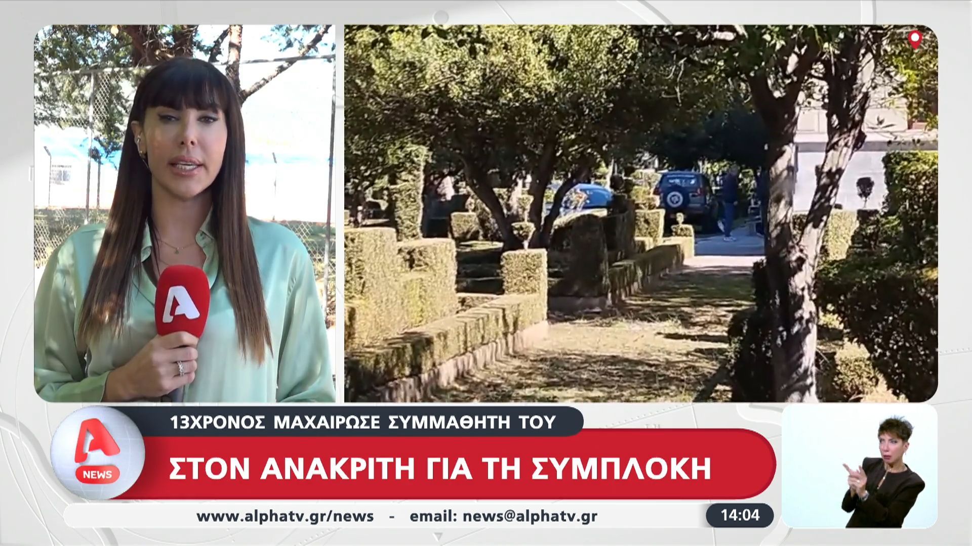 Τρίπολη: Στον Ανακριτή ο 13χρονος που μαχαίρωσε συμμαθητή του έξω από ...