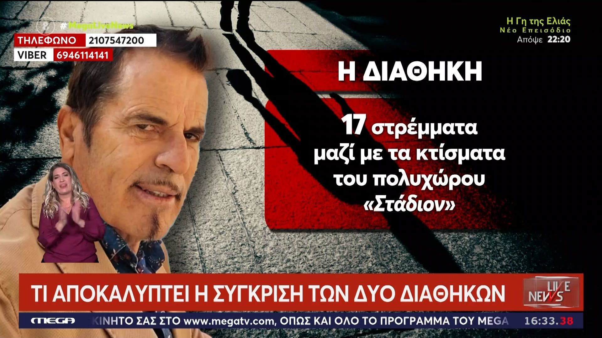 Τι αποκάλυψε η διαθήκη του ιδιοκτήτη του κάμπινγκ