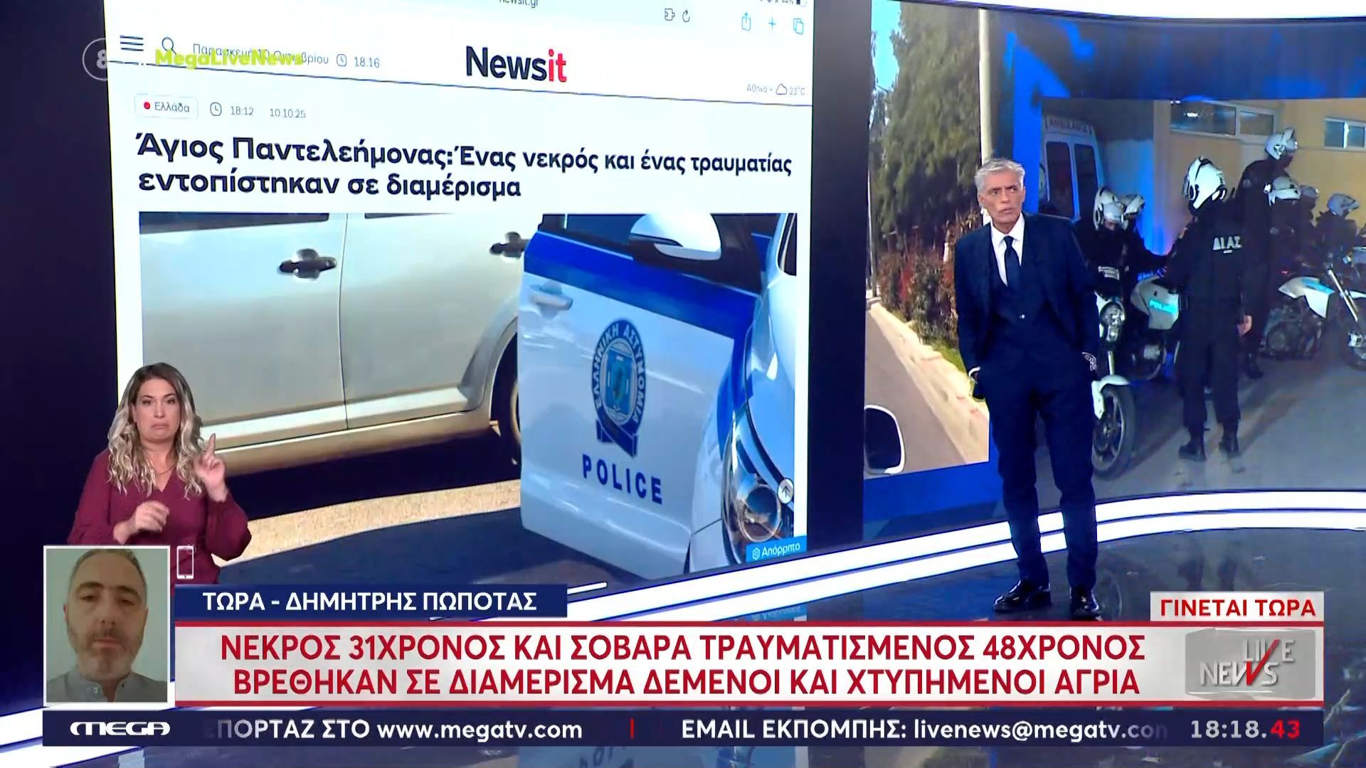 Κέντρο Αθήνας: Νεκρός 31χρονος και σοβαρά τραυματισμένος 48χρονος ...