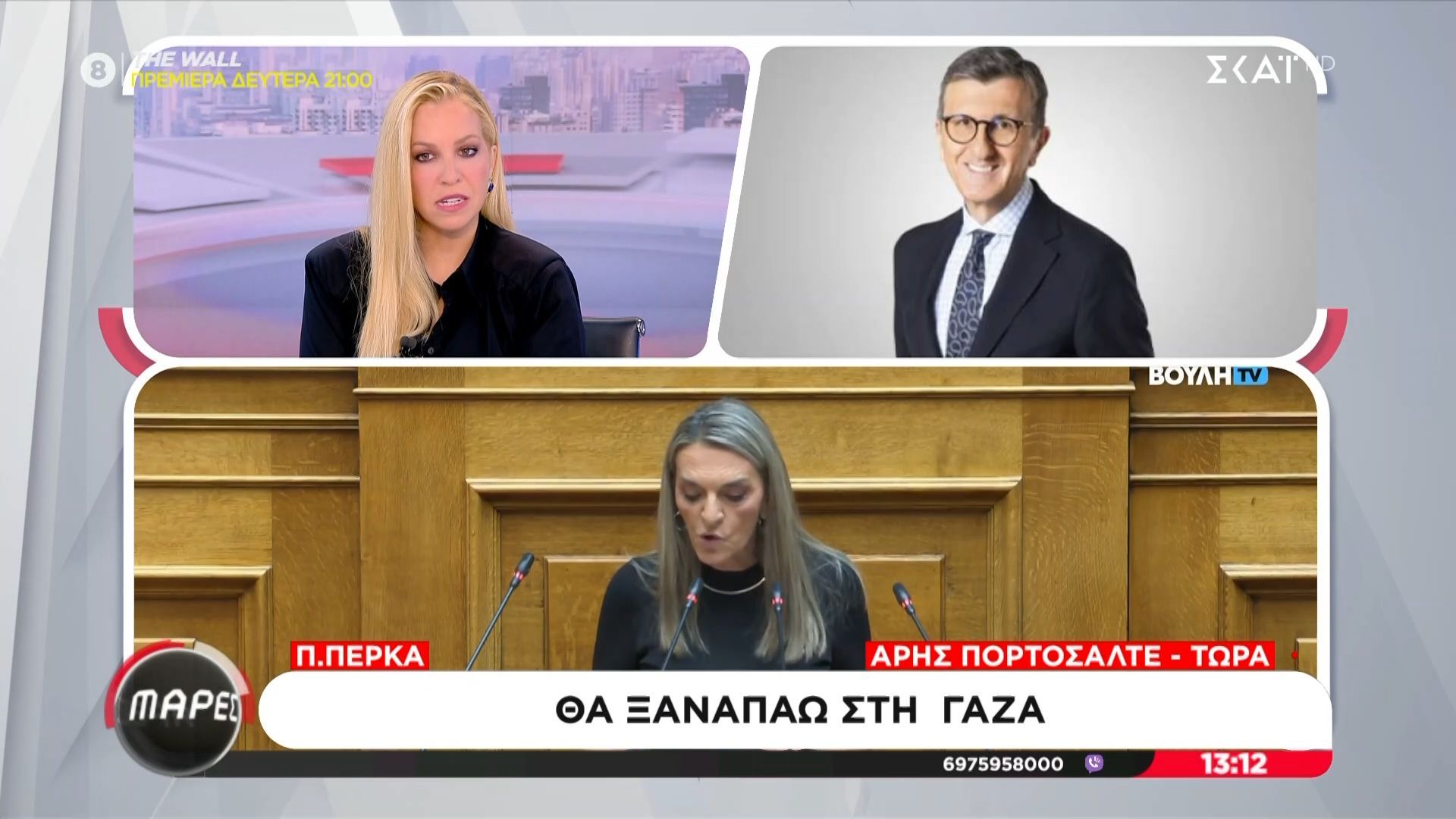 Ά. Πορτοσάλτε: «Διήνυσαν μία πολύ ωραία ακτιβιστική κρουαζιέρα… τίνος ...