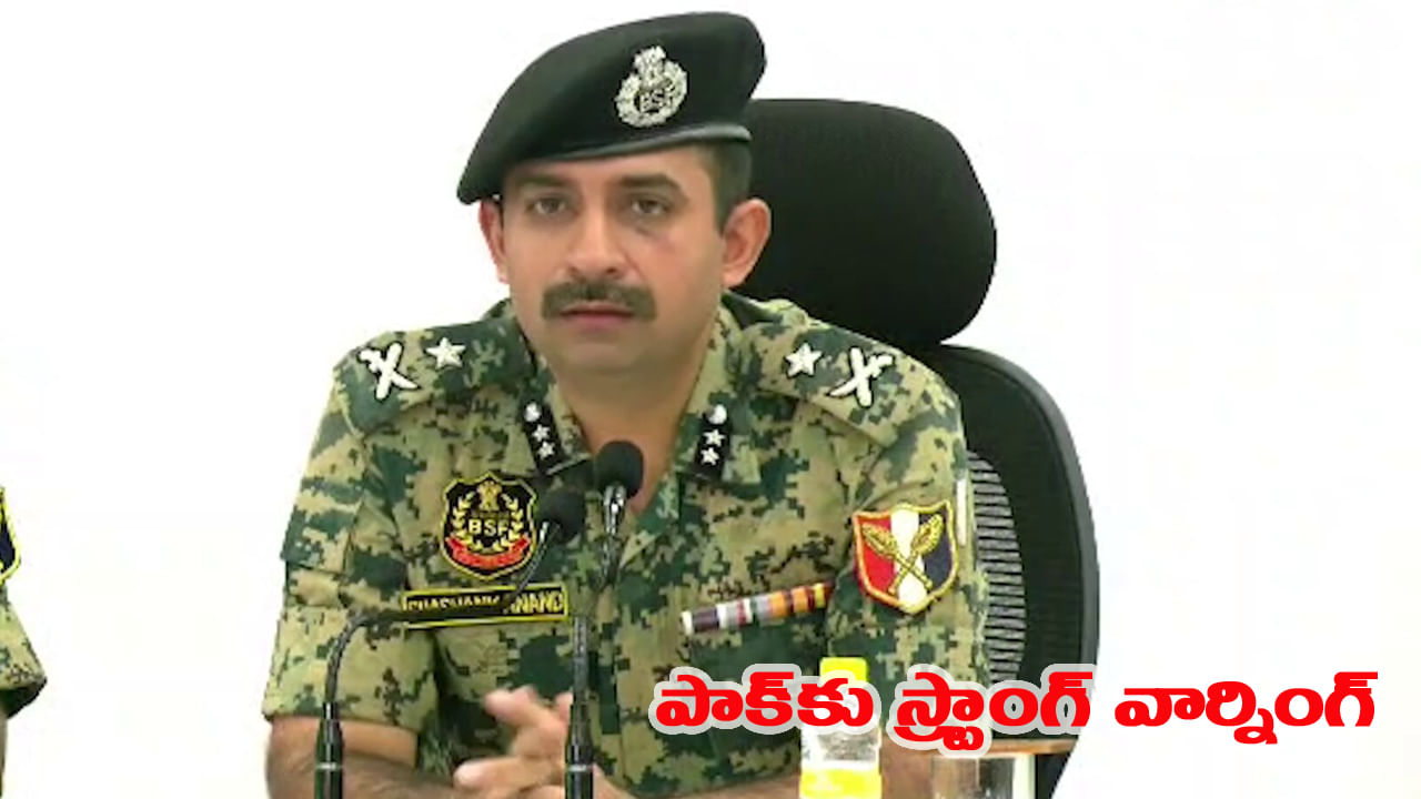 బుద్ధి మారని పాక్.. ఆ క్షణం కోసం వేచి చూస్తున్నాం.. పాకిస్తాన్‌కు BSF ...