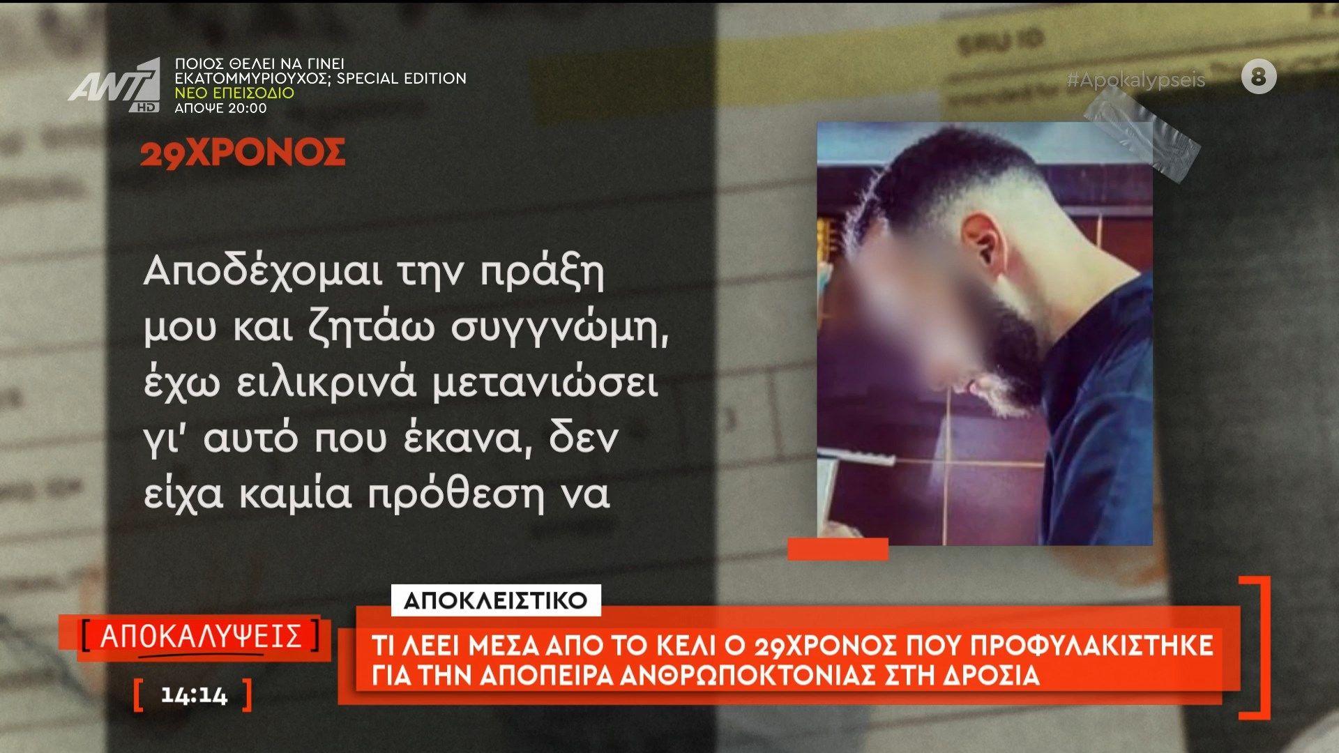 Τι λέει μέσα από το κελί ο 29χρονος που προφυλακίστηκε για την απόπειρα ...