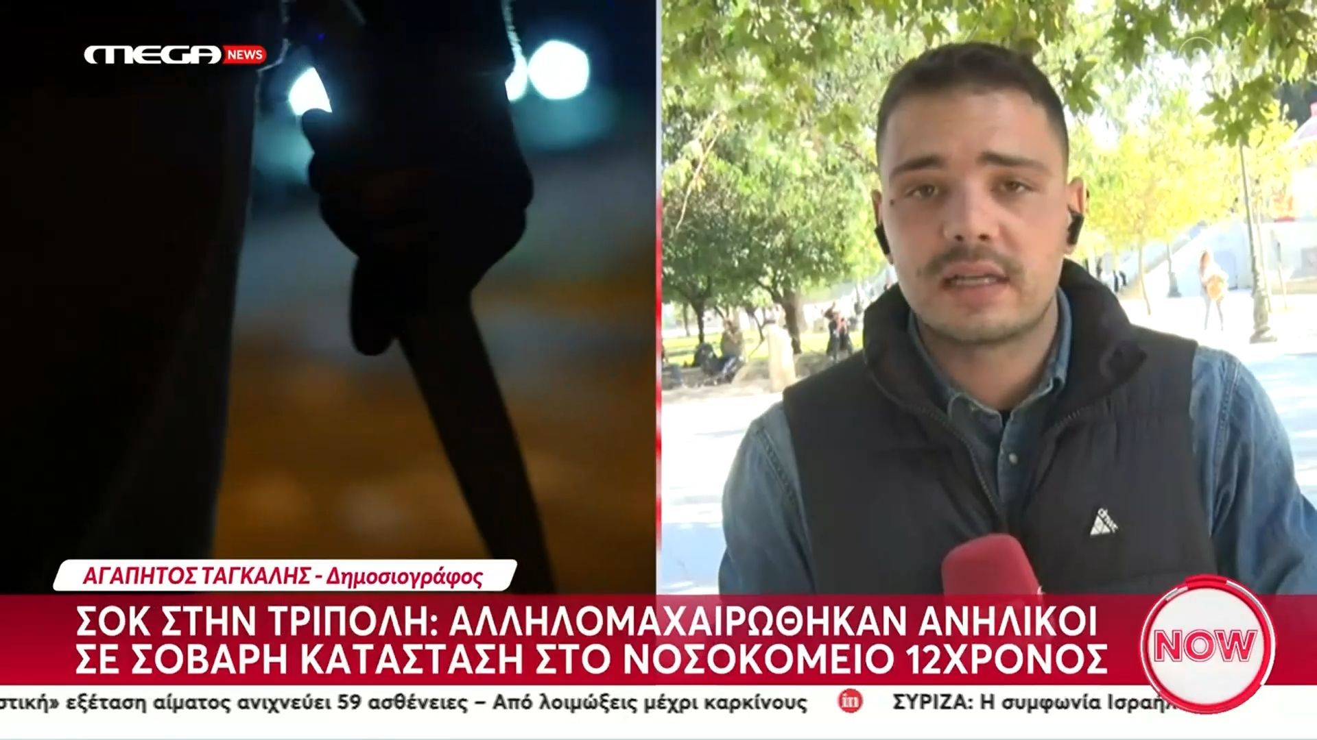 Σοκ στην Τρίπολη: Αλληλομαχαιρώθηκαν ανήλικοι - Σε σοβαρή κατάσταση στο ...