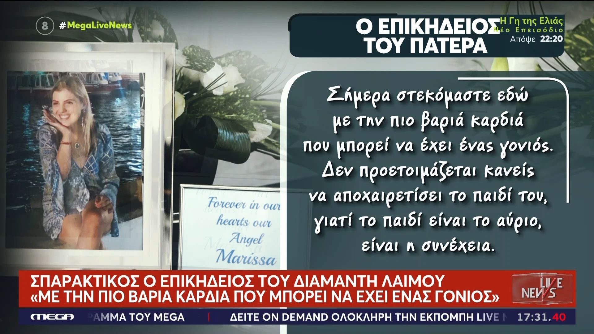 Σε κλίμα συγκίνησης η κηδεία της Μαρίσσας Λαιμού