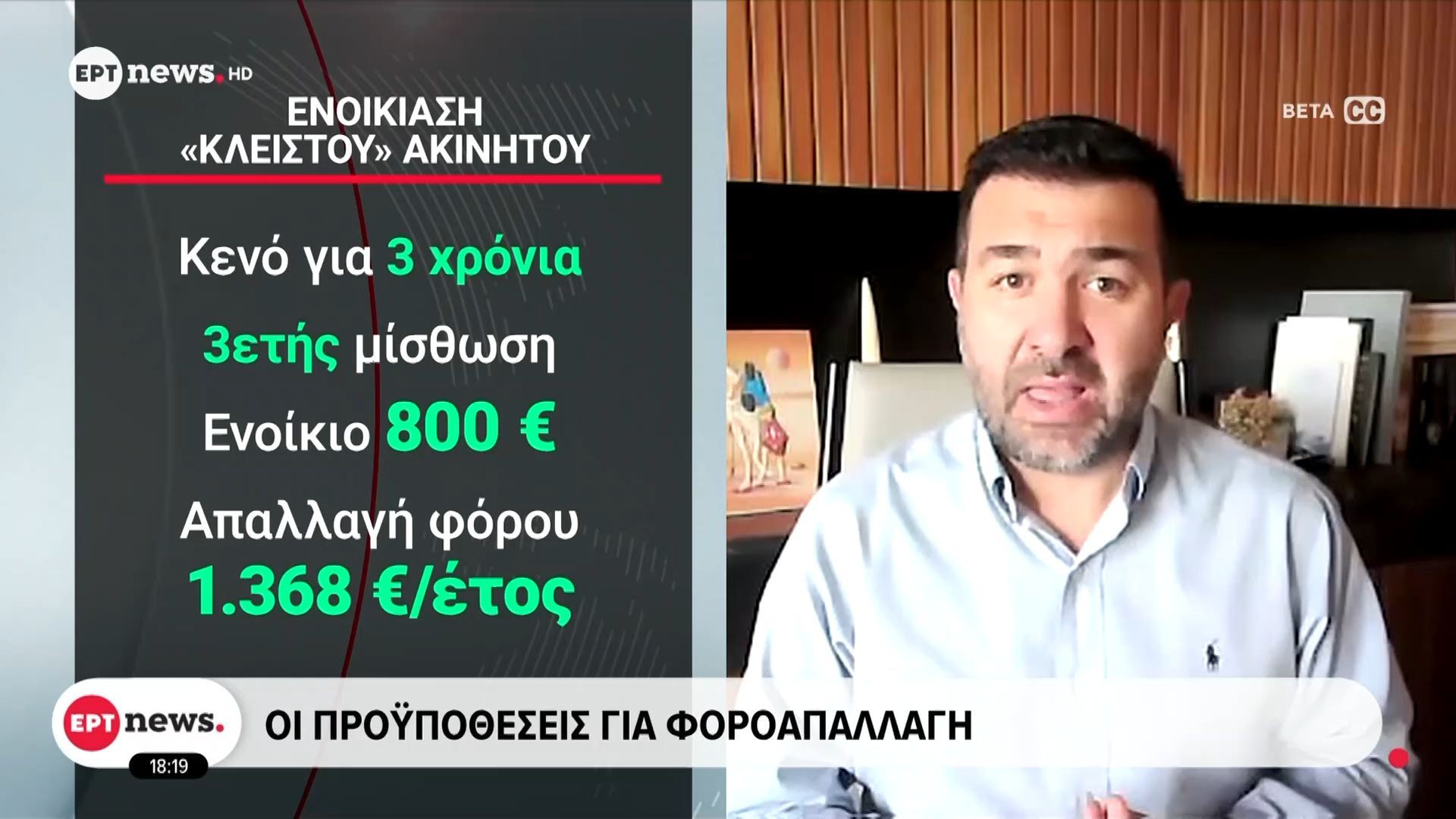 Στεγαστική κρίση: Τα κίνητρα για διάθεση των κλειστών ακινήτων