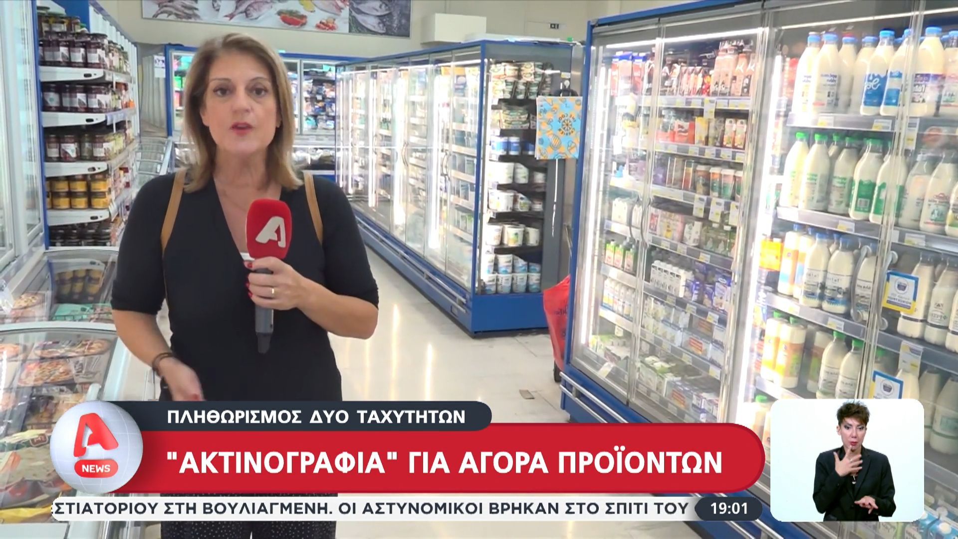 Πληθωρισμός δύο ταχυτήτων: «Ακτινογραφία» για αγορά προϊόντων