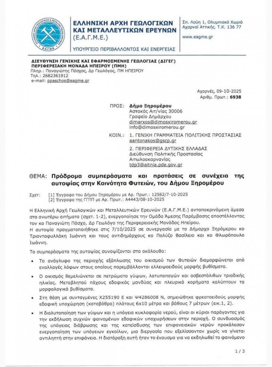 Αιτωλοακαρνανία: Κίνδυνος για τα τρία σπίτια γύρω από τον κρατήρα - Τι ...