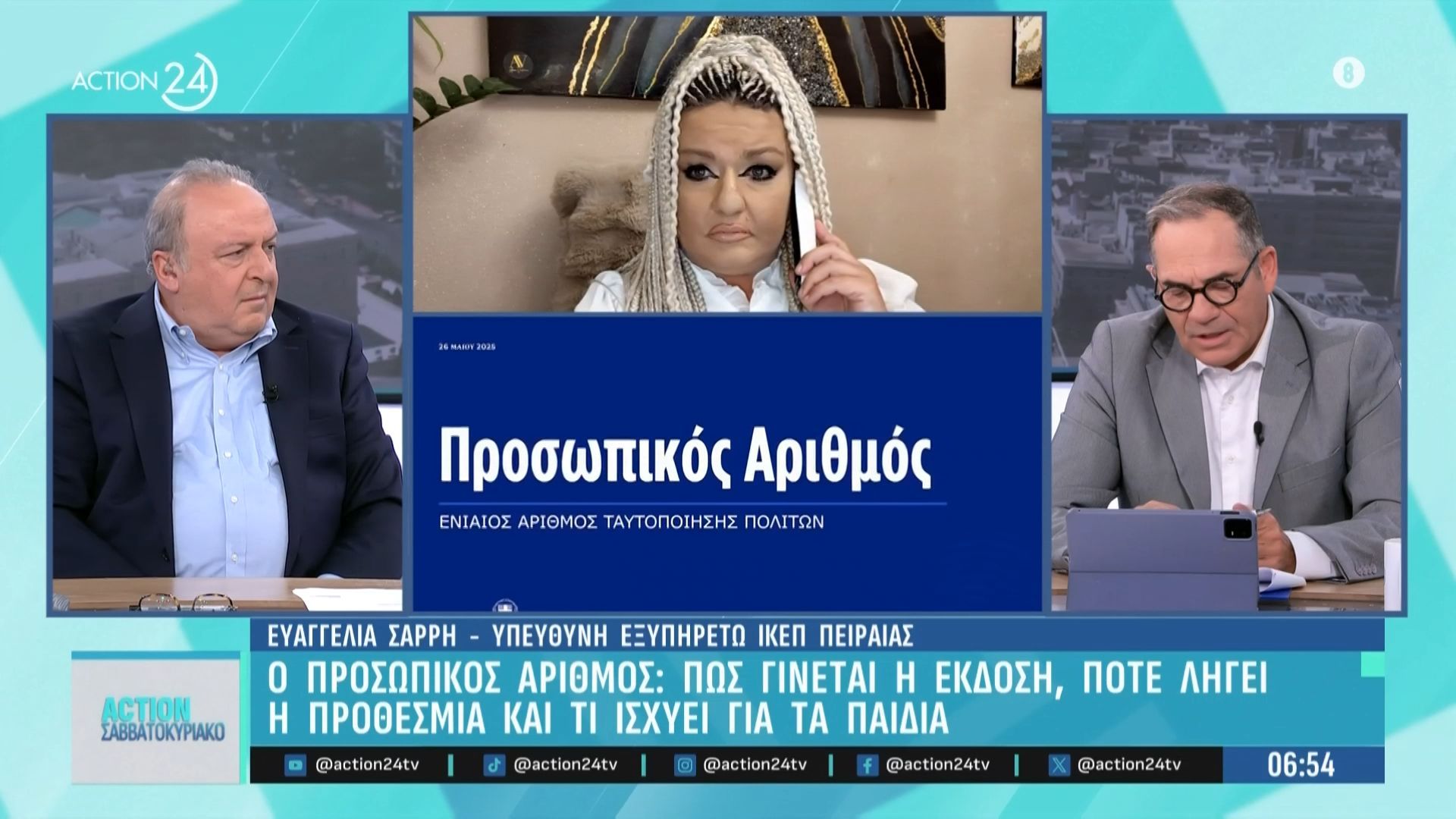 Προσωπικός αριθμός: Πως γίνεται η έκδοσή του, πότε λήγει η προθεσμία ...