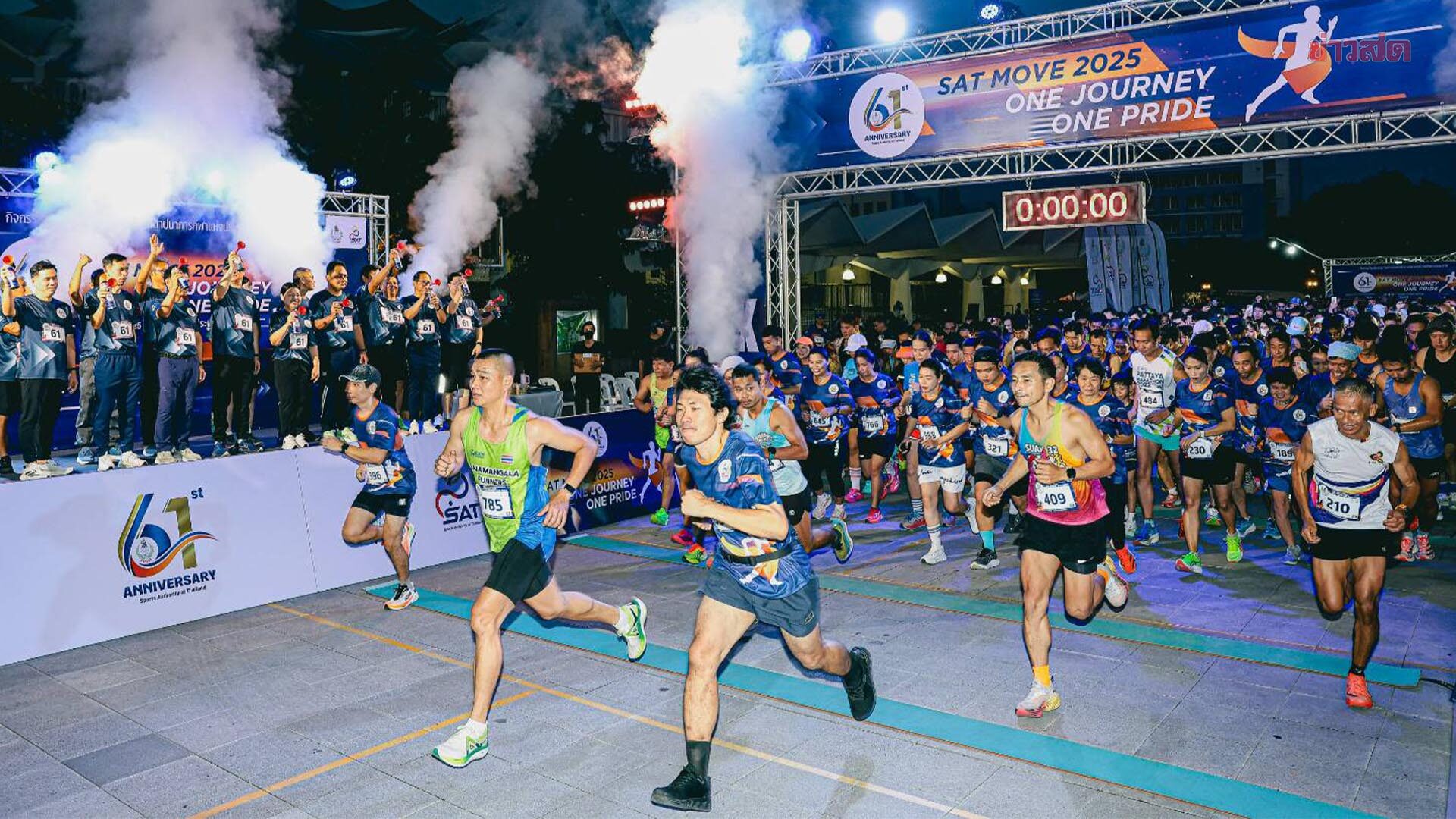 กกท. ฉลอง 61 ปี จัดวิ่งฟันรัน SAT Celebration Run 2025 แห่ร่วมกว่า 1,000 คน