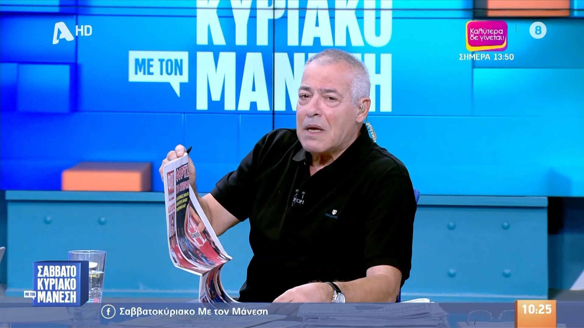 Ν. Μάνεσης: «Παρακολουθώ μόνο Εθνική... έφαγα τη μαχαιριά" προχθές»