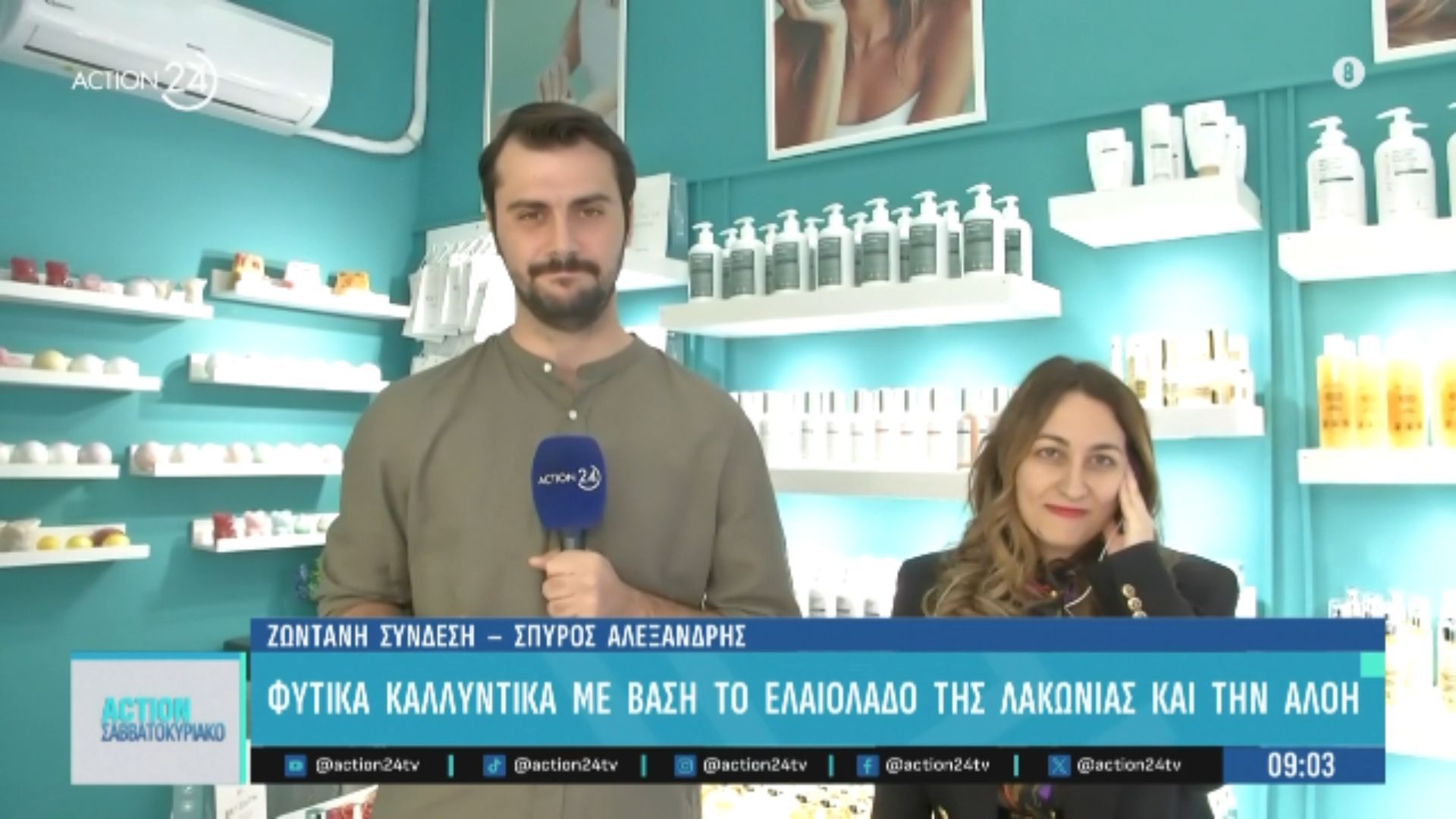 Φυσικά καλλυντικά με βάση το ελαιόλαδο Λακωνίας & την αλόη