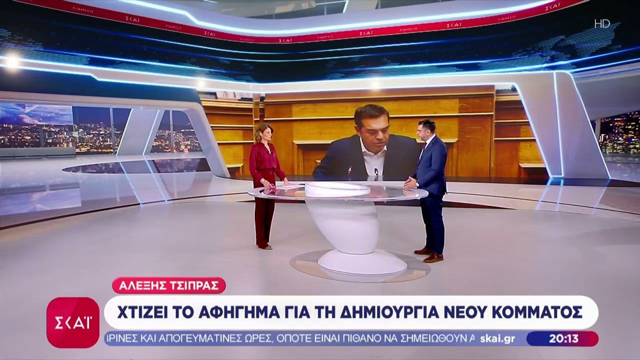 Αλέξης Τσίπρας: Χτίζει το αφήγημα για τη δημιουργία νέου κόμματος