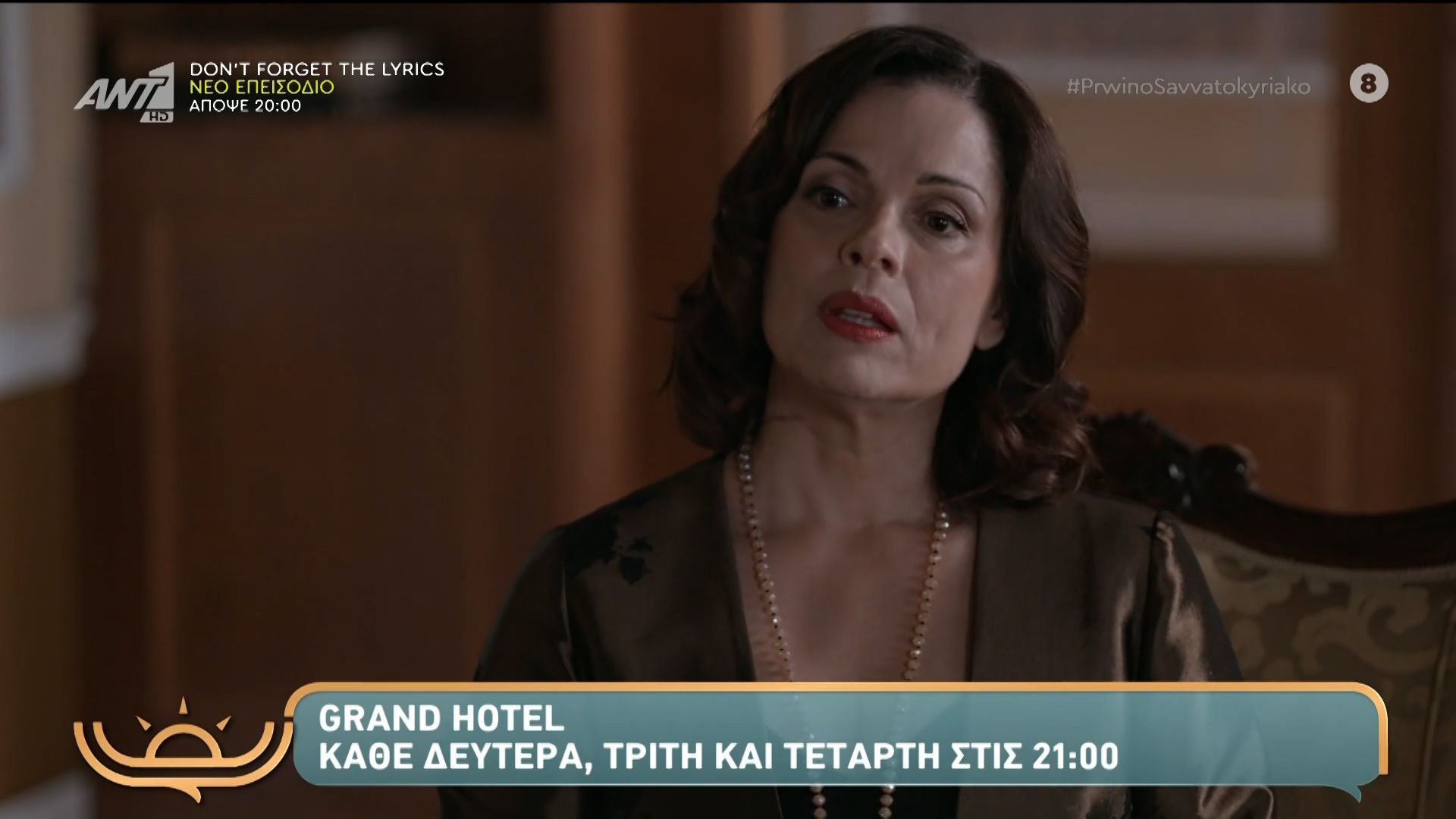 Grand Hotel: Κάθε Δευτέρα, Τρίτη και Τετάρτη στις 21:00 – Πρωινό ...