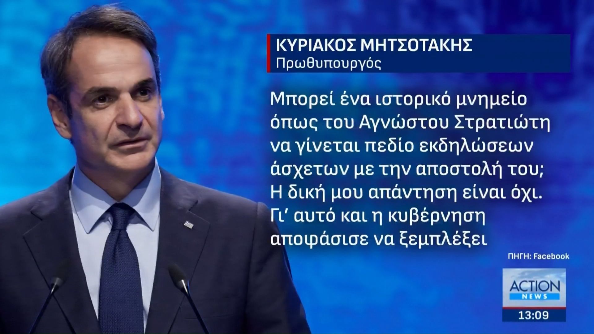 Τέλος στις εικόνες ντροπής στο μνημείο του Αγνώστου Στρατιώτη – Κ ...