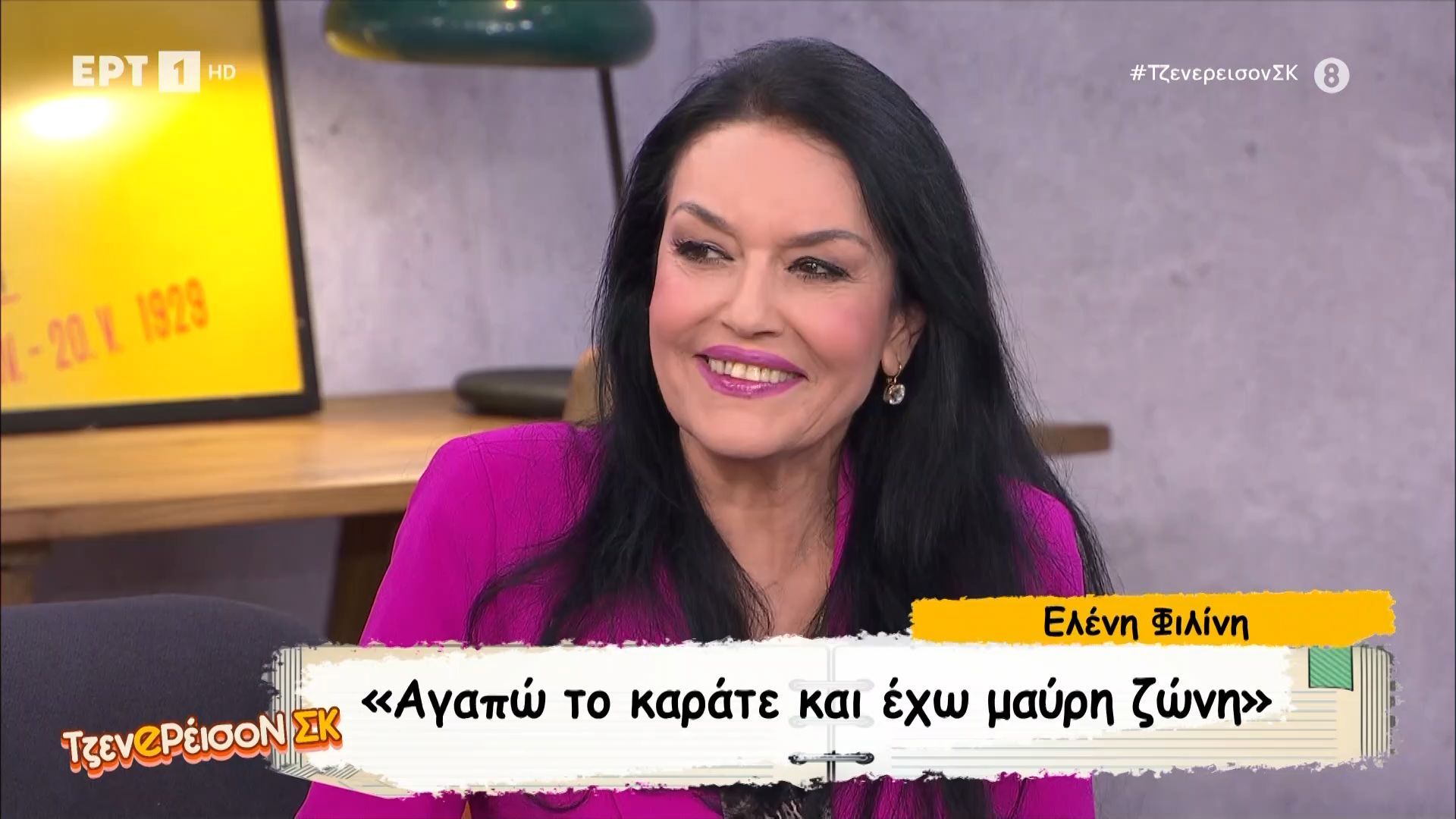Ε. Φιλίνη: «Αγαπώ το καράτε και έχω μαύρη ζώνη»