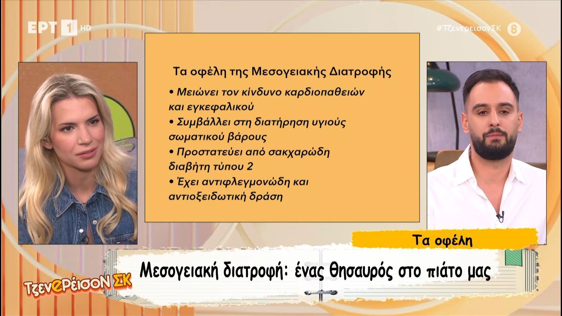 Μεσογειακή διατροφή: Ένας θησαυρός στο πιάτο μας