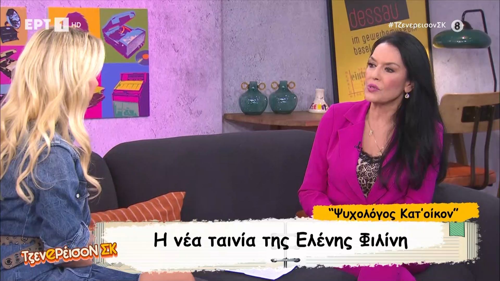 «Ψυχολόγος κατ' οίκον»: Η νέα ταινία της Ελένης Φιλίνη