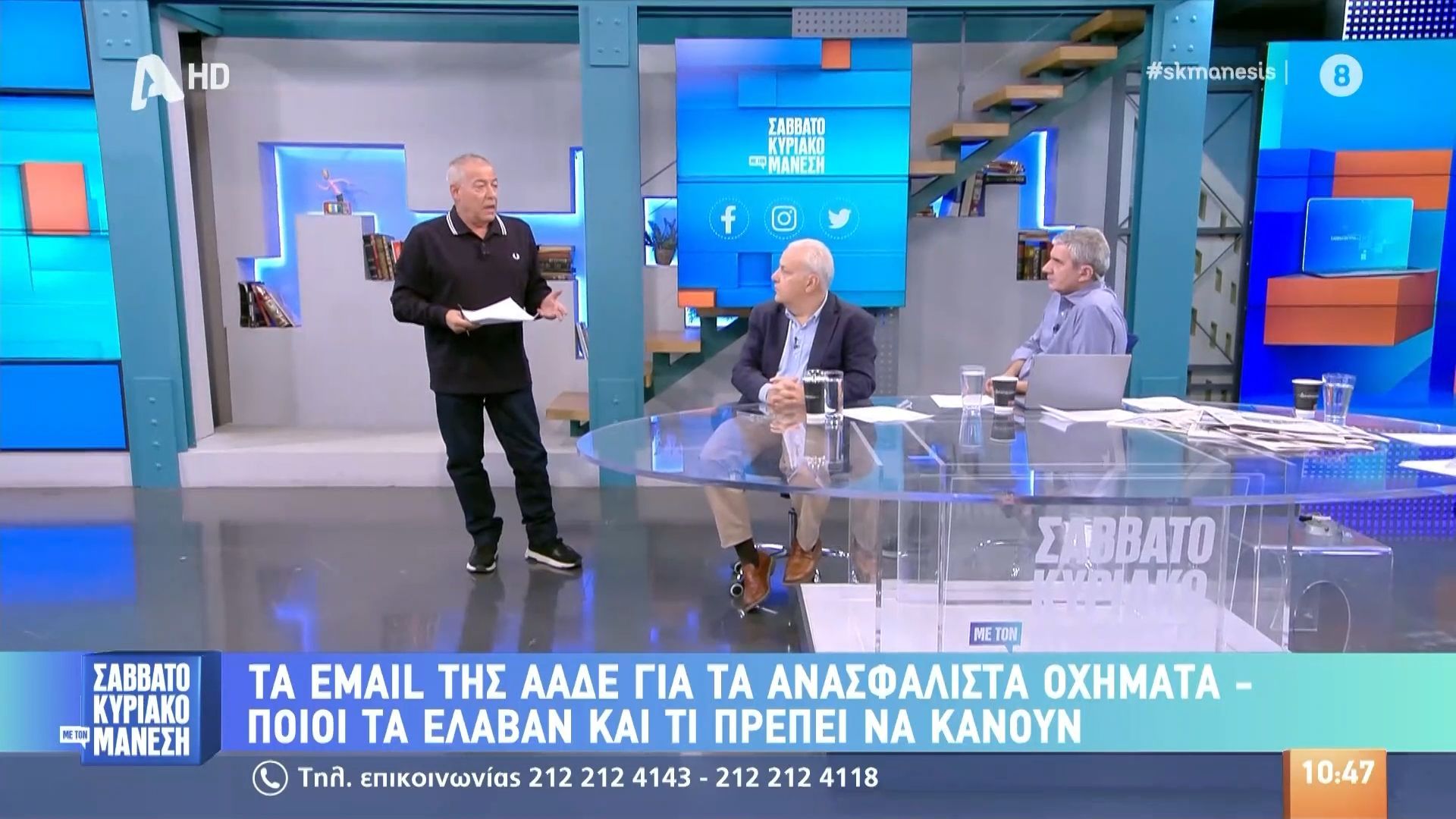 Ν. Μάνεσης: «Μου ήρθε ειδοποιητήριο, οδηγούσα ανασφάλιστος»