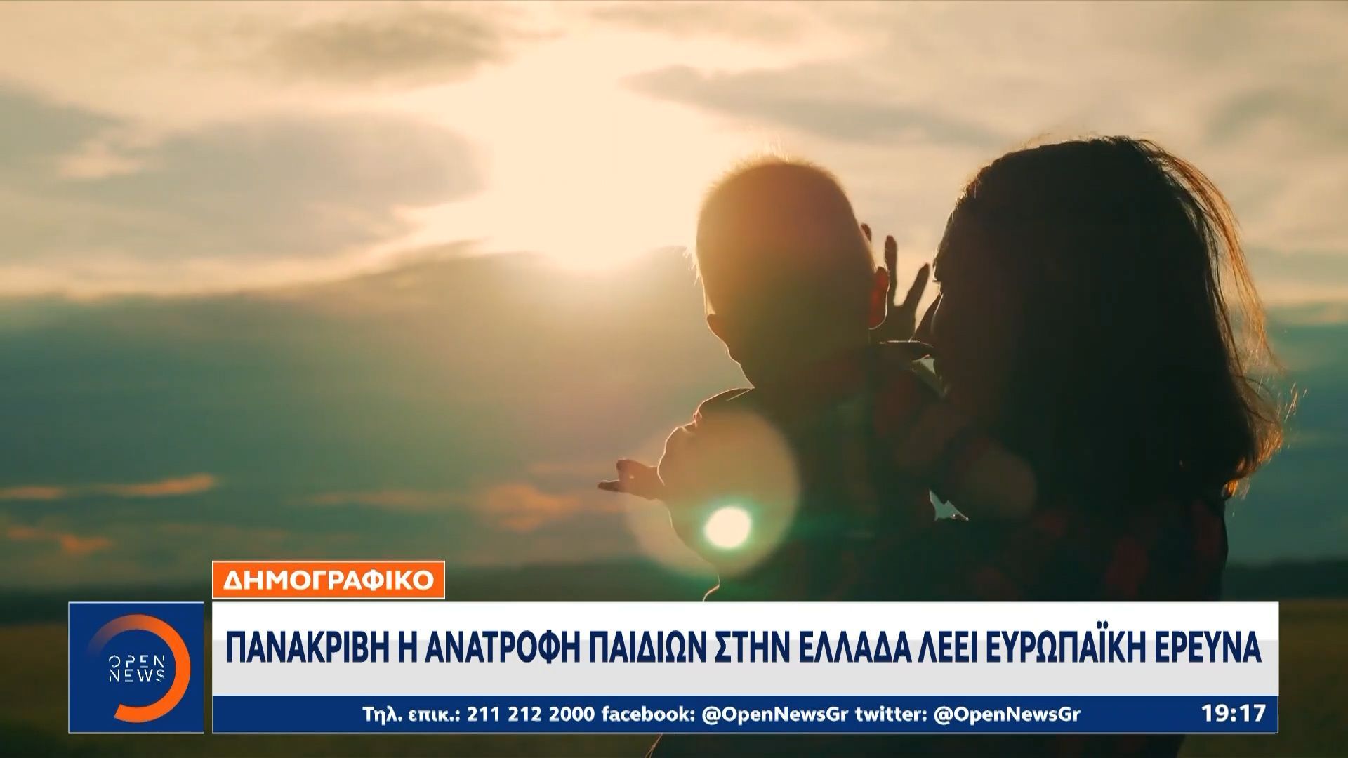 Δημογραφικό: Πανάκριβη η ανατροφή παιδιών στην Ελλάδα λεει Ευρωπαϊκή έρευνα
