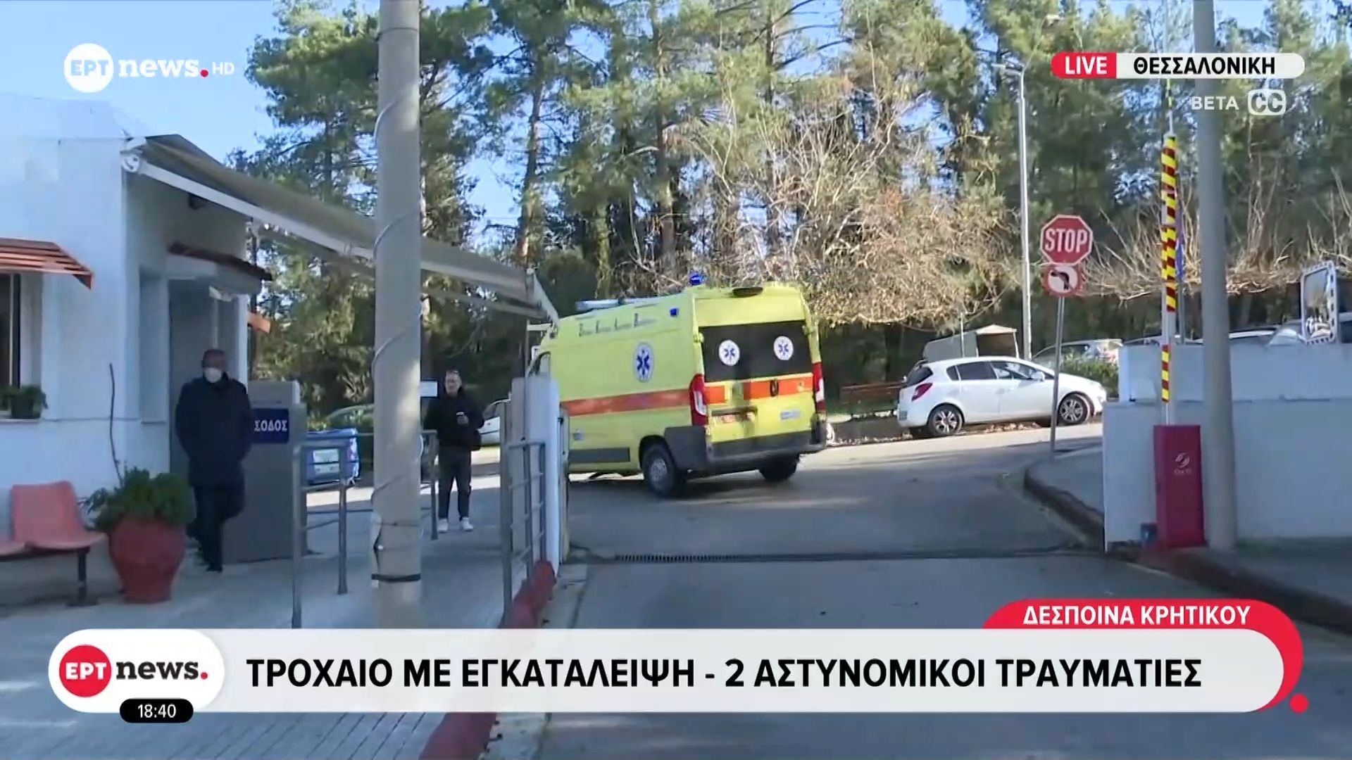 Τροχαίο με εγκατάλειψη - 2 αστυνομικοί τραυματίες