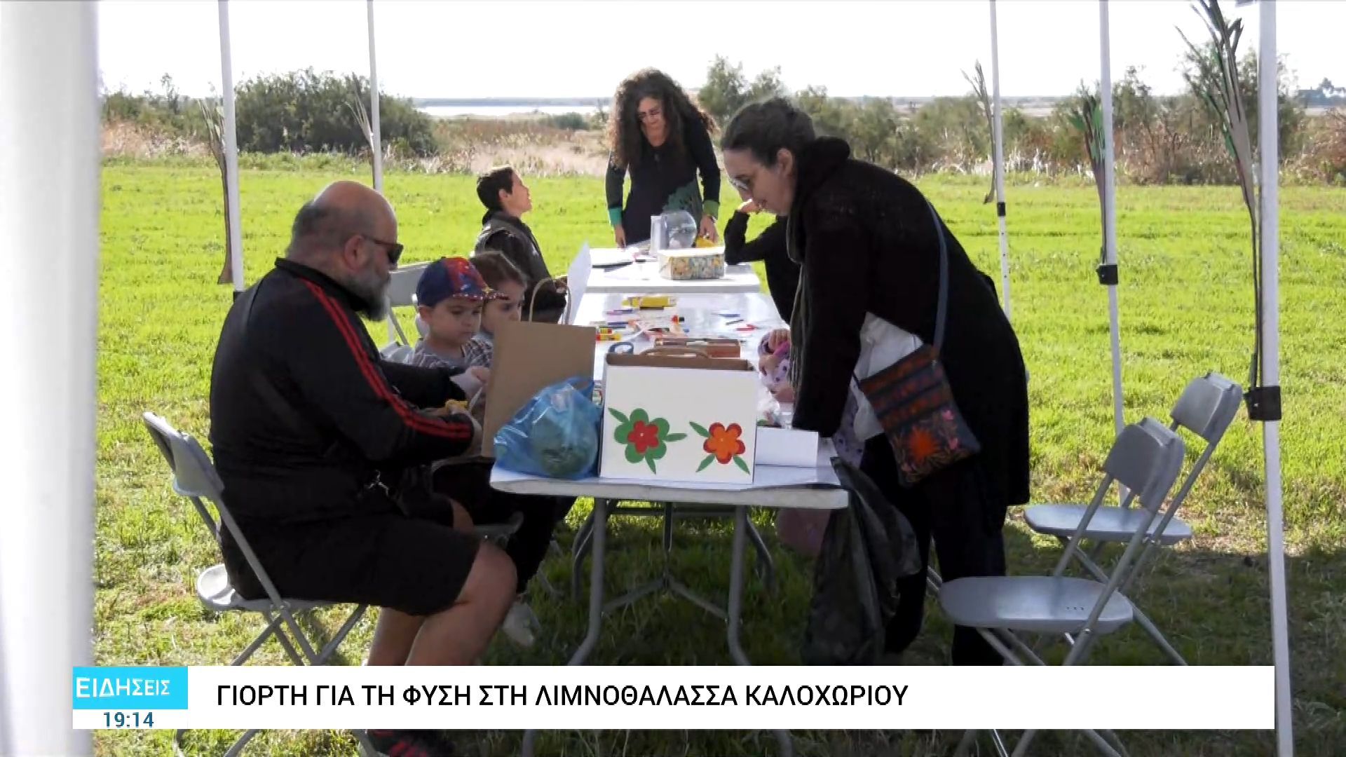 Θεσσαλονίκη: Γιορτή για τη φύση στη λιμνοθάλασσα Καλοχωρίου