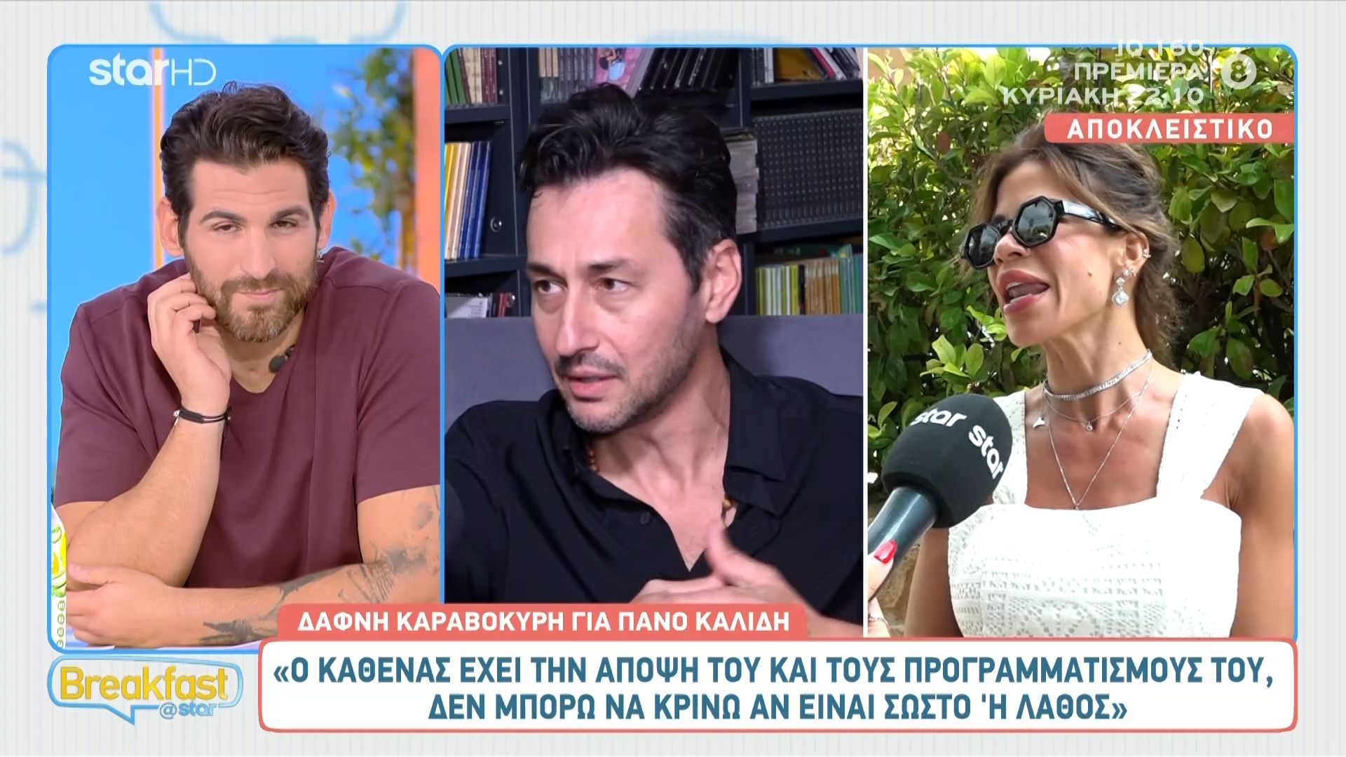 Δ. Καραβοκύρη για Π. Καλίδη: «Ο καθένας έχει την άποψή του - Μου φάνηκε ...
