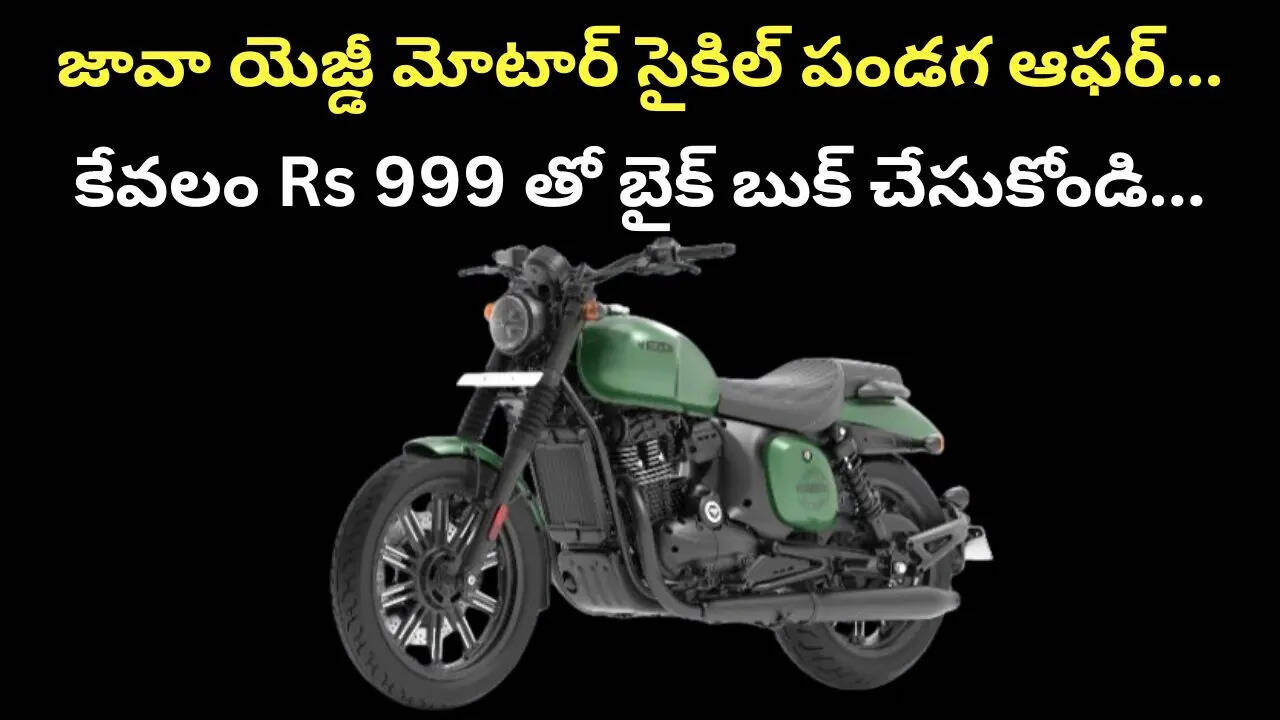 కేవలం Rs 999 కె జావా బైక్ బుక్ చేసుకొని పండగకి ఇంటికి తీసుకువెళ్ళండి ...