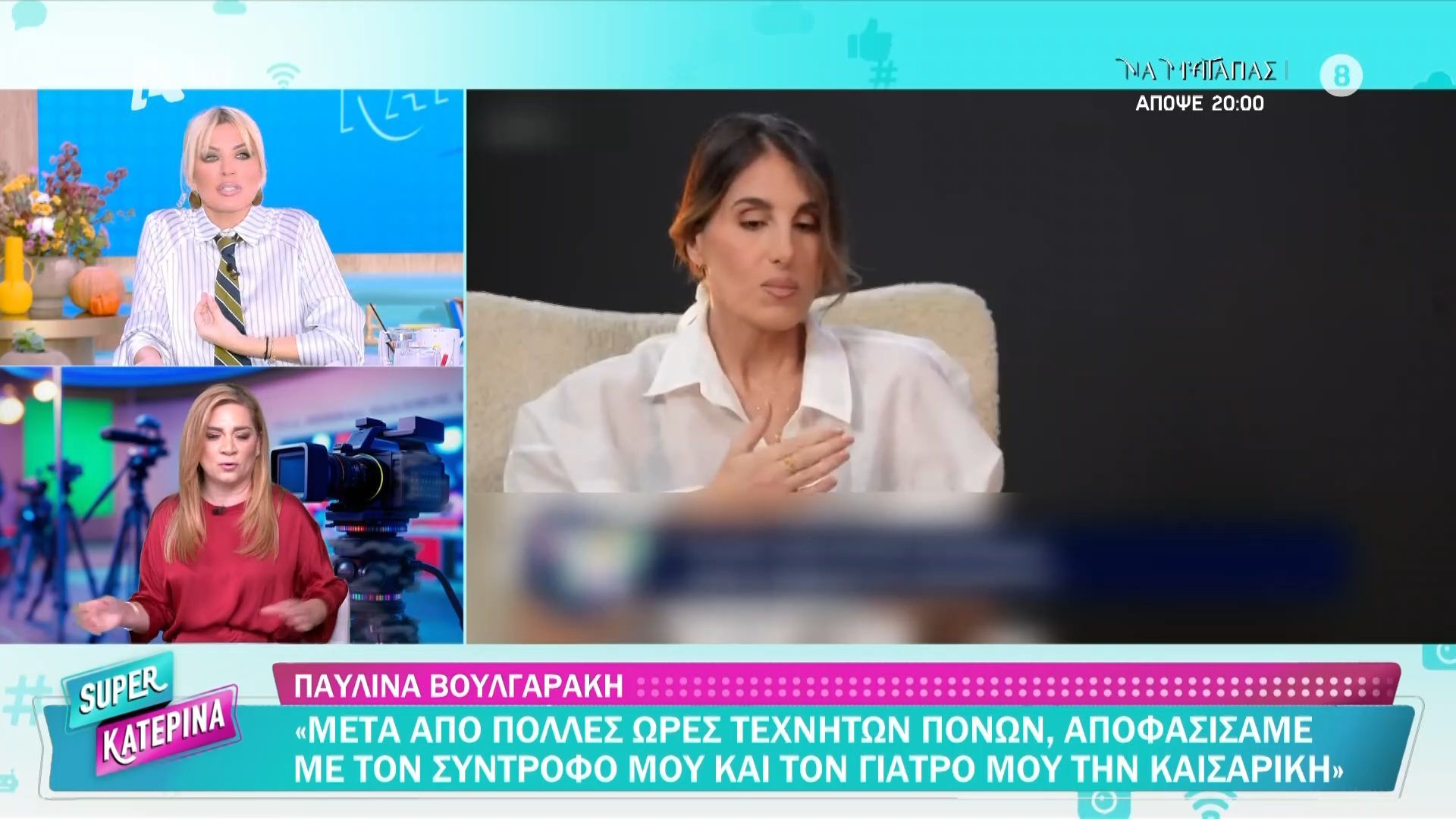 Κ. Καινούργιου για «Καλύτερα δε Γίνεται»: «Η εκπομπή είναι η Ναταλία»
