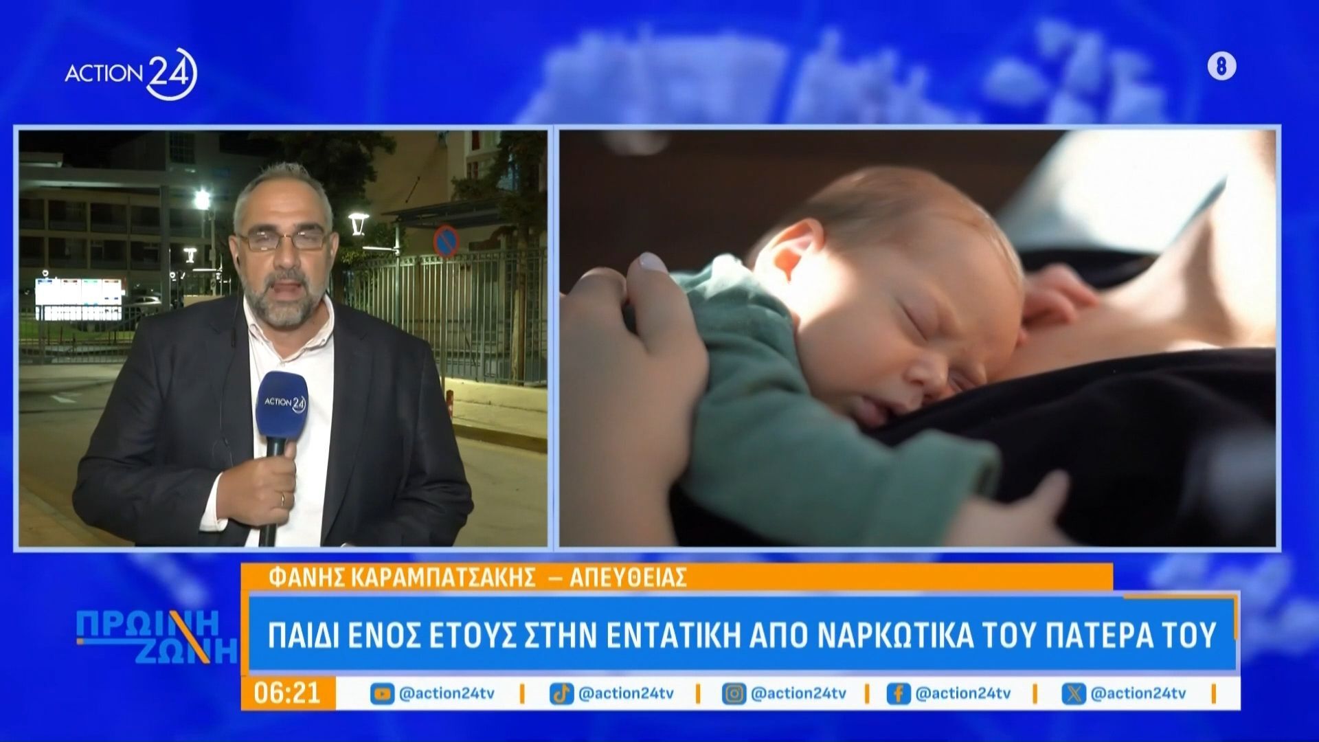 Όλες οι εξελίξεις για το μωρό 1 έτους που νοσηλεύεται στην εντατική από ...