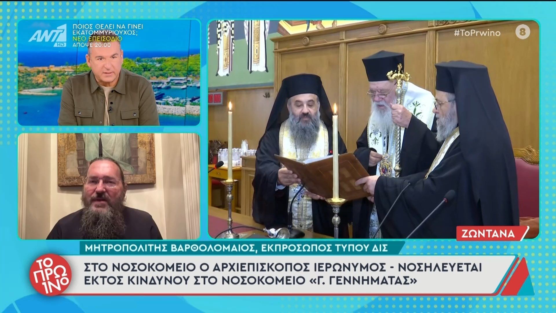Στο νοσοκομείο ο αρχιεπίσκοπος Ιερώνυμος - Το Πρωινό - 13/10/2025