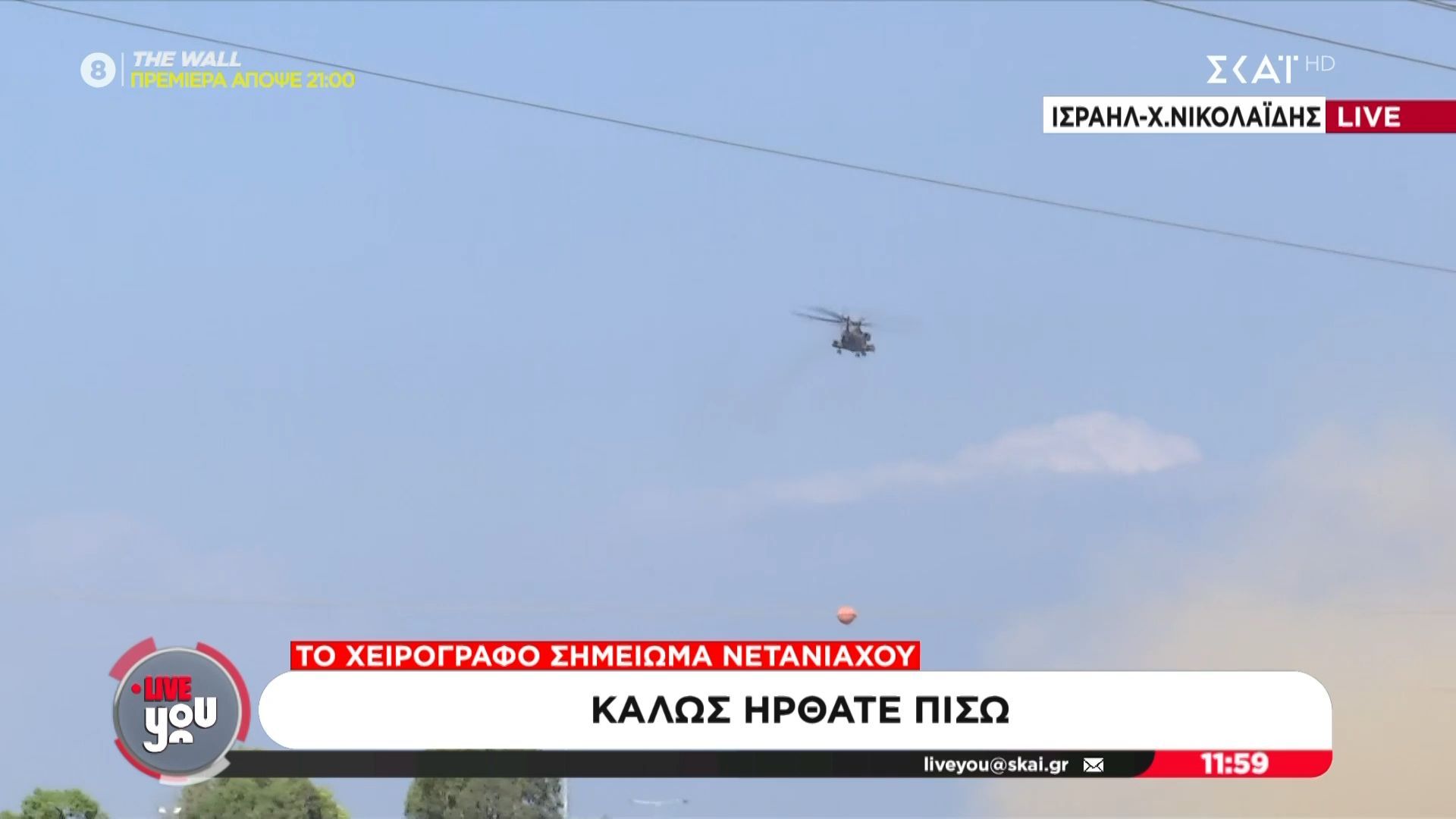 Η στιγμή της απογείωσης των δύο ελικοπτέρων που μεταφέρουν ομήρους στα ...