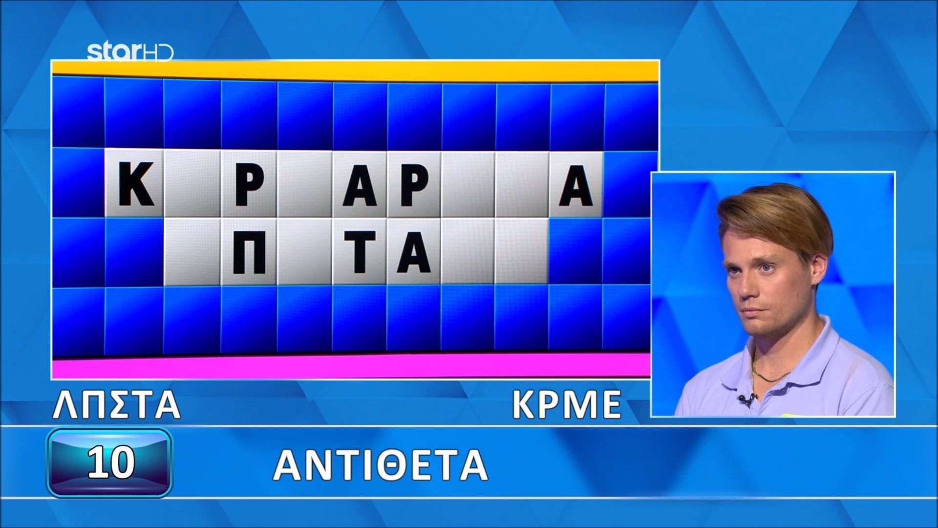 «Άτυχος» παίκτης διάλεξε τελευταία στιγμή το λάθος φωνήεν