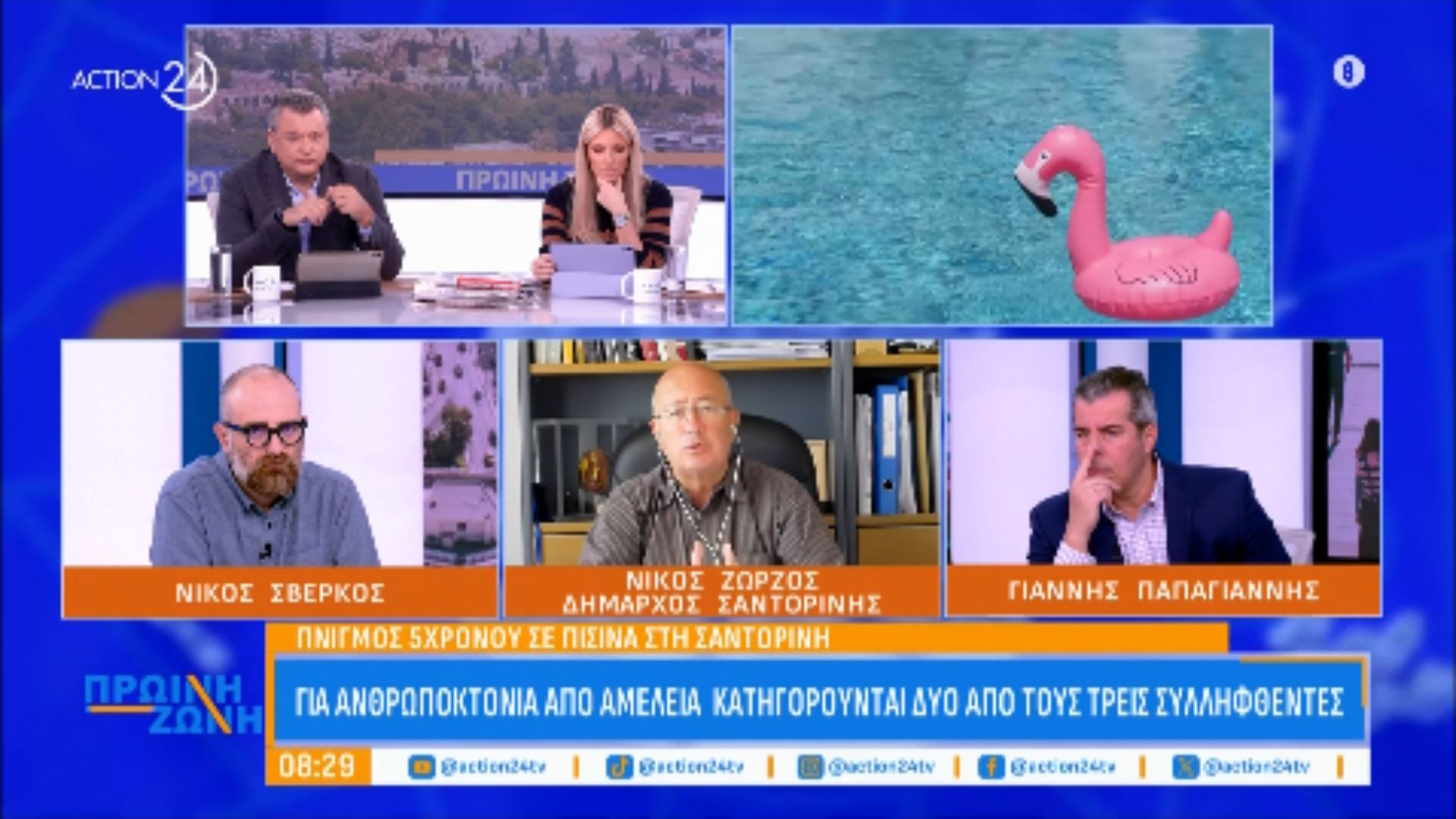 Πνιγμός 5χρονου στη Σαντορίνη: Για ανθρωποκτονία από αμέλεια ...