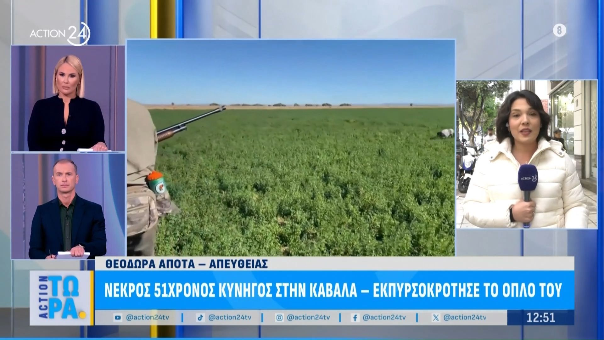 Νεκρός 51χρονος στην Καβάλα από εκπυρσοκρότηση του όπλου του