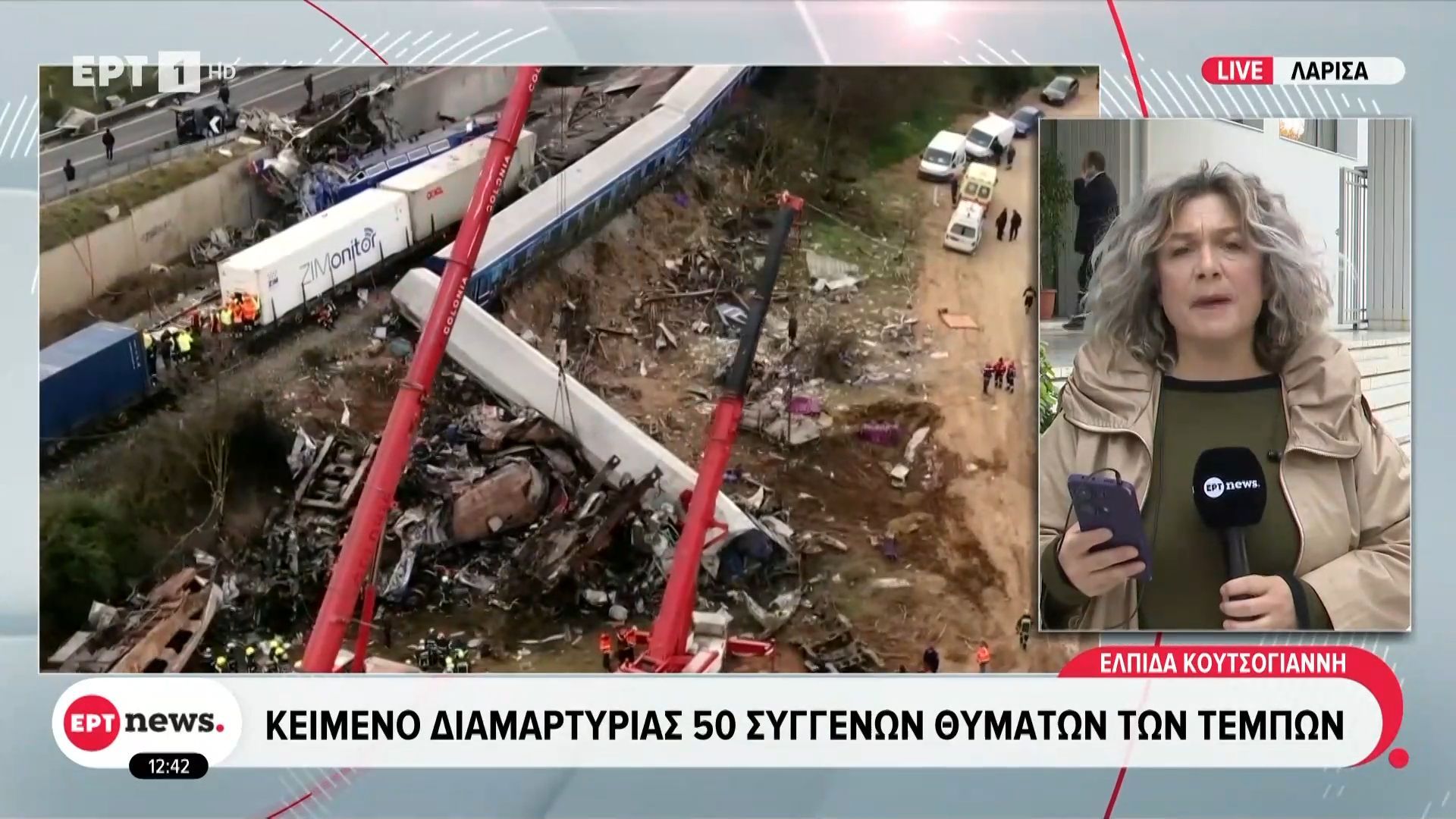 Κείμενο διαμαρτυρίας 50 συγγενών θυμάτων των Τεμπών