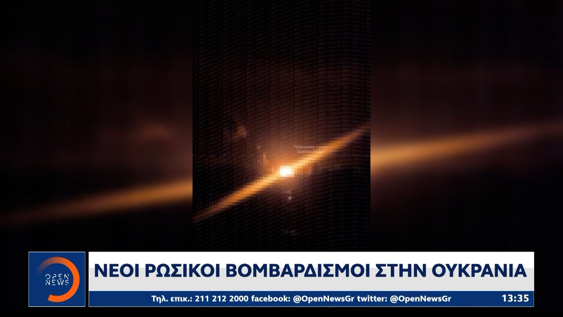 Ουκρανία: Νέοι Ρώσικοι βομβαρδισμοί