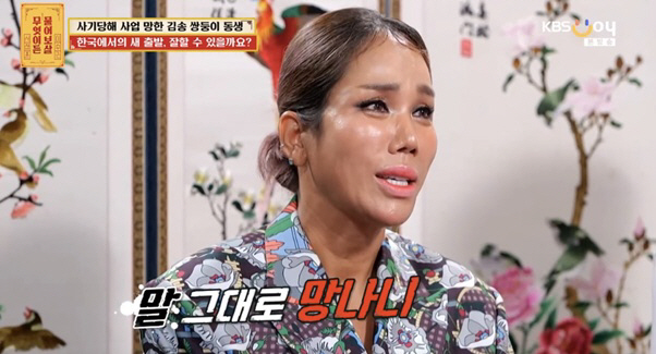 Kang Won-rae ♥ Kim Song, twin brother exposes fraud and luxury life ...