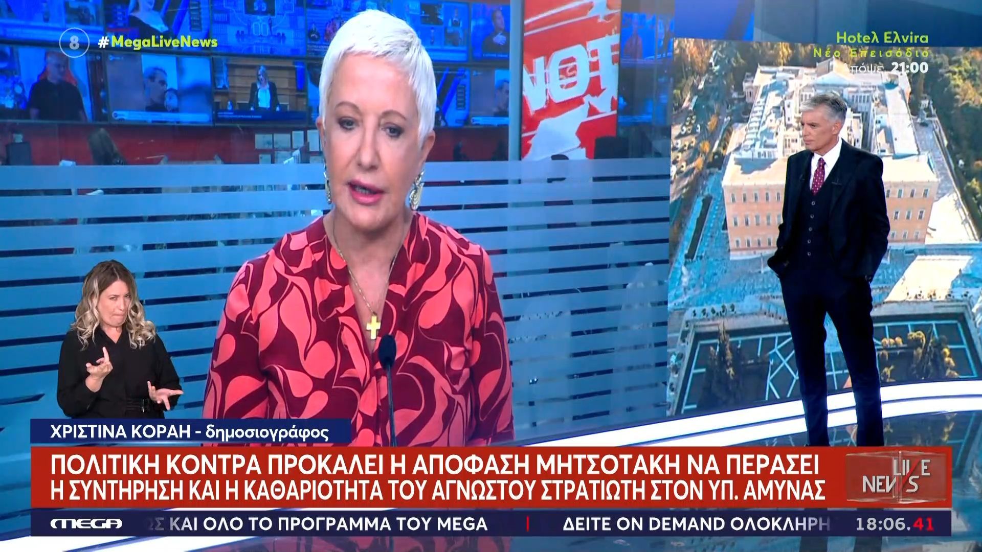 Πολιτική κόντρα προκαλεί η απόφαση Μητσοτάκη να περάσει η συντήρηση και ...