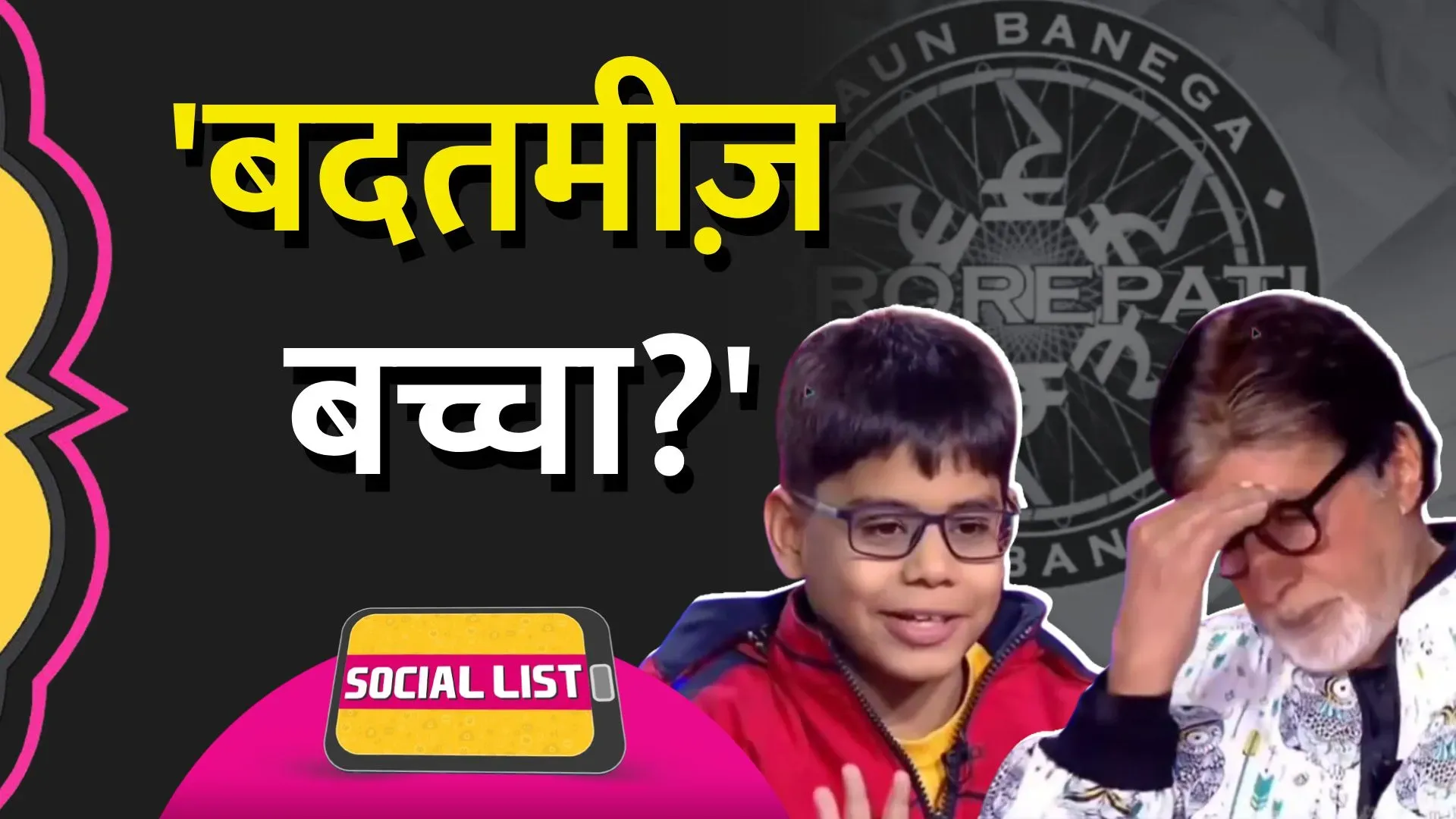 सोशल लिस्ट: KBC Overconfident Boy Ishit Bhatt ने की Amitabh Bachchan से ...