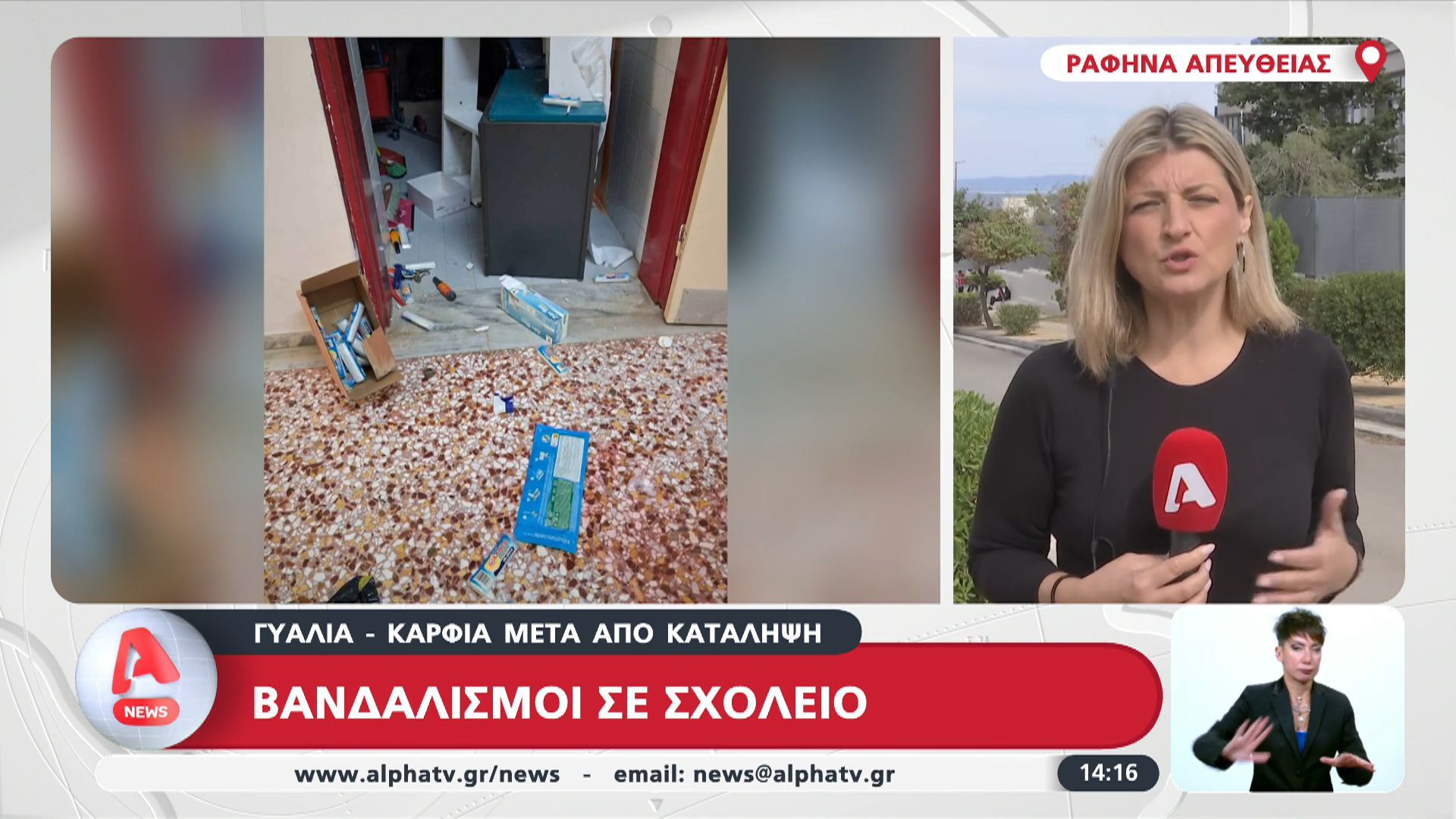"Γυαλιά – καρφιά" σε σχολείο σε σχολείο της Ραφήνας