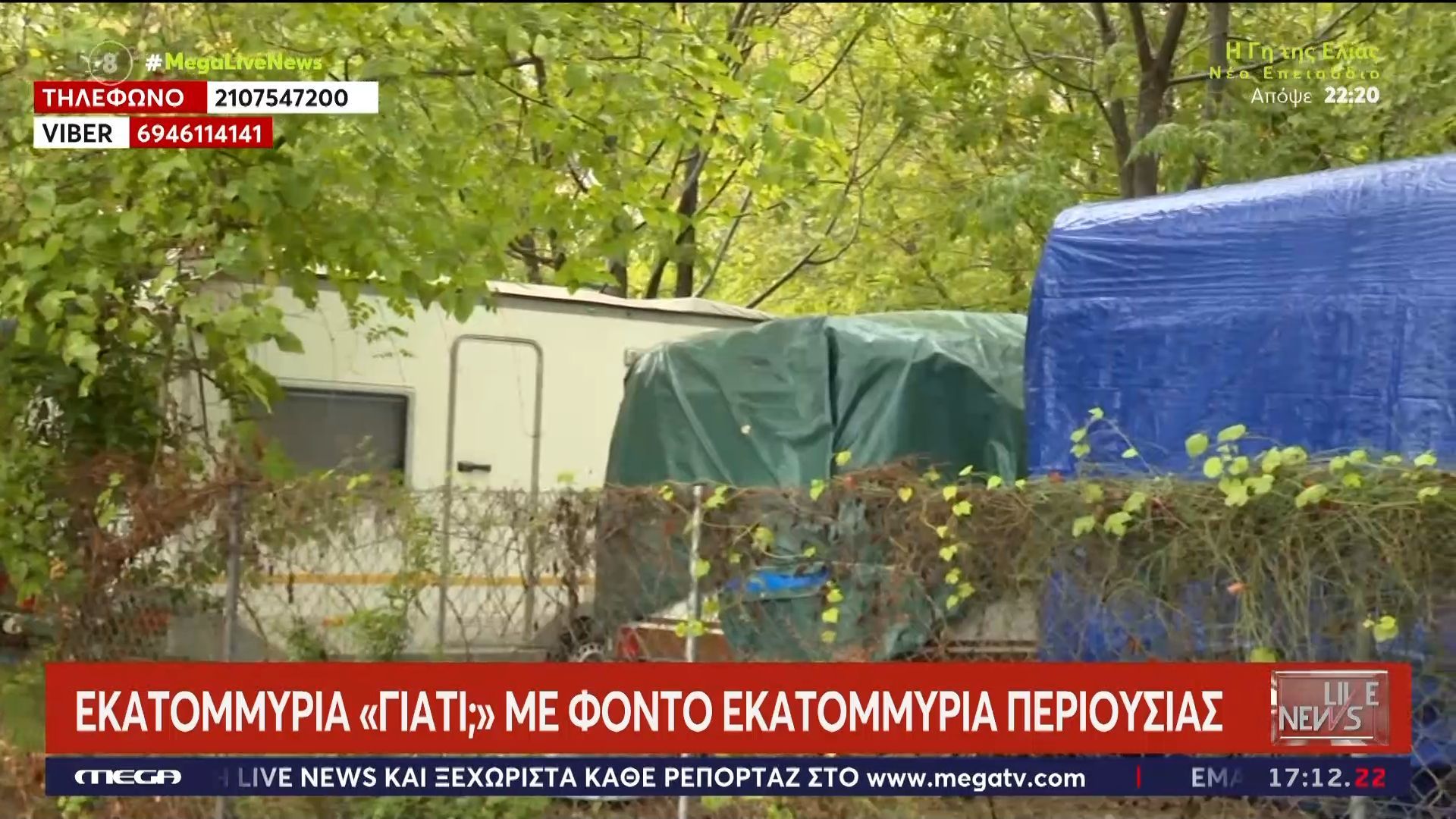 Στο "κάδρο" η τεράστια περιουσία του 68χρονου ιδιοκτήτη του κάμπινγκ