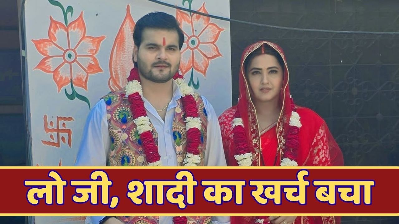 Prem Vivah: अरविंद अकेला कल्लू से काजल राघवानी का ‘प्रेम विवाह’, दूल्हा ...