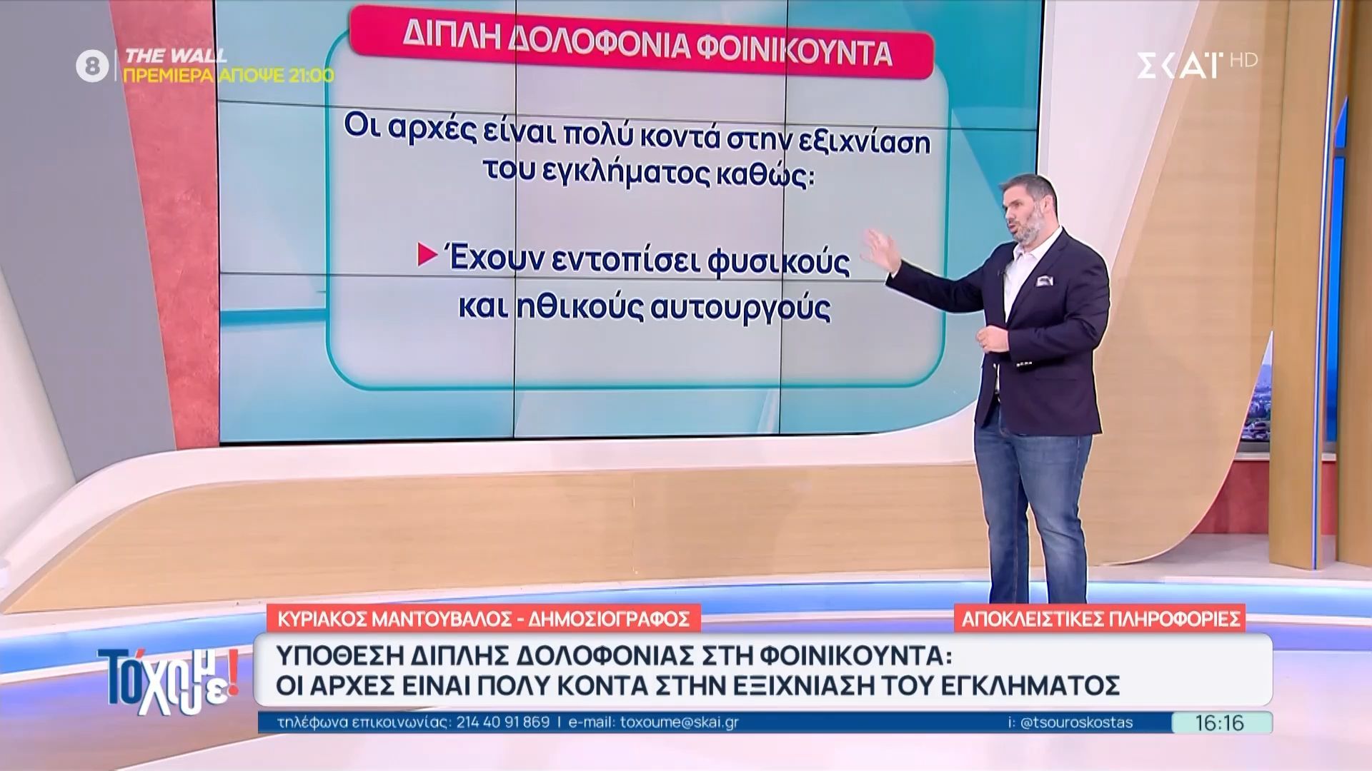 Υπόθεση διπλής δολοφονίας στη Φοινικούντα: Οι αρχές έχουν ανακαλύψει ...