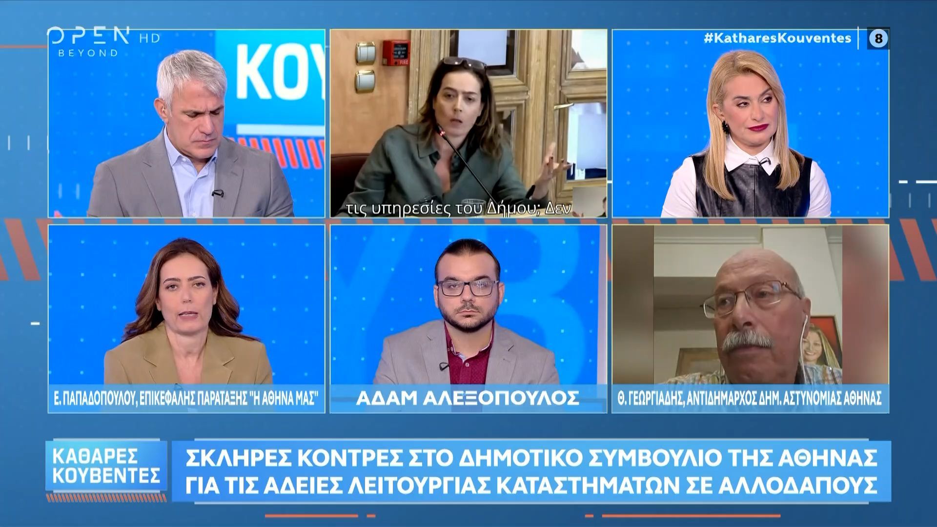 Ελένη Παπαδοπούλου: «Τα μαγαζιά στην Αγ. Μελετίου ανήκουν μόνο σε ...