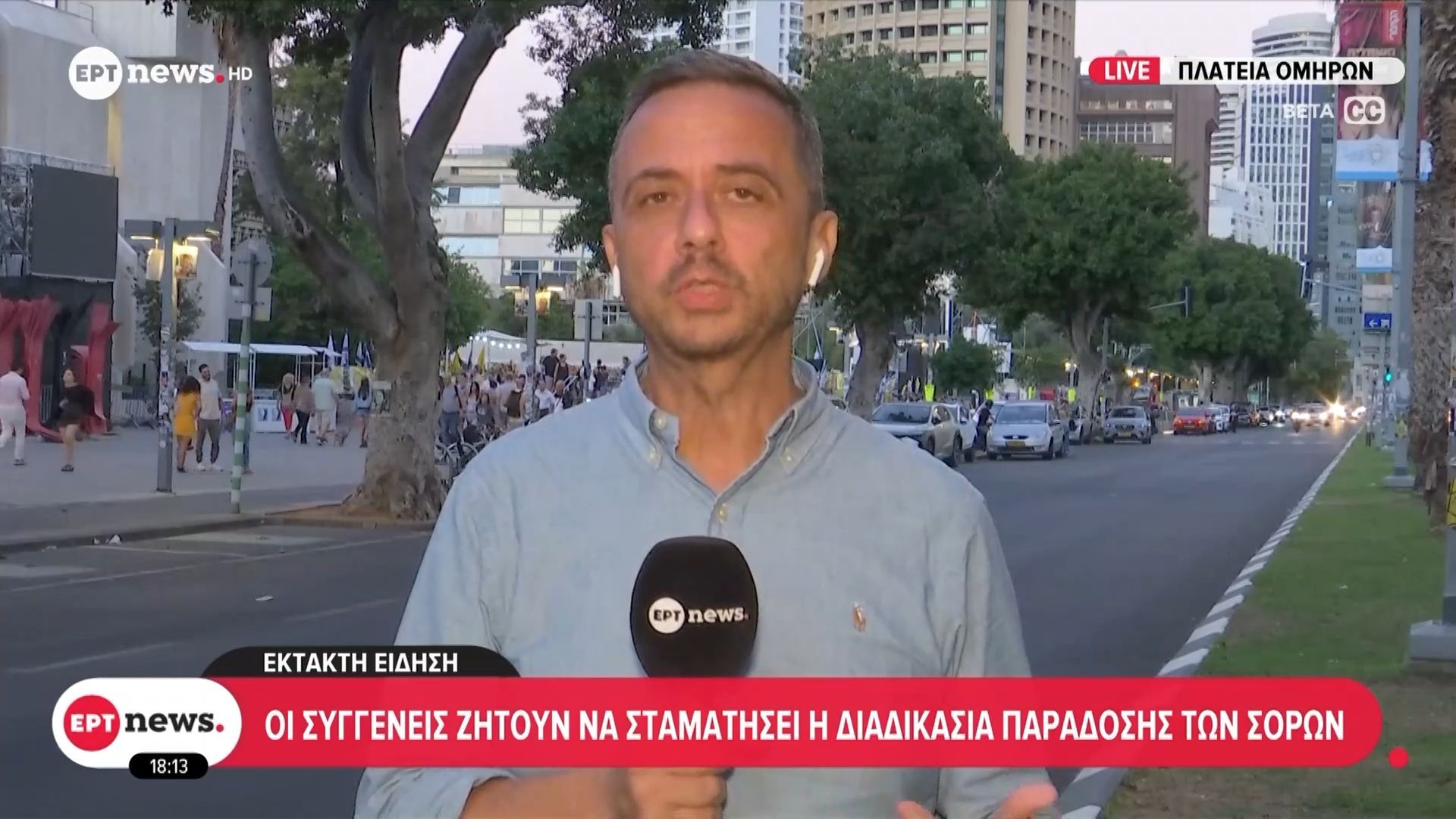 Έκτακτη είδηση: Οι συγγενείς ζητούν να σταματήσει η διαδικασία ...