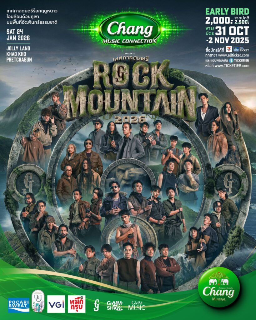 GMM SHOW โชว์พลัง แค่ประกาศวันจัด Rock Mountain ทำที่พักเขาค้อเต็มข้ามปี